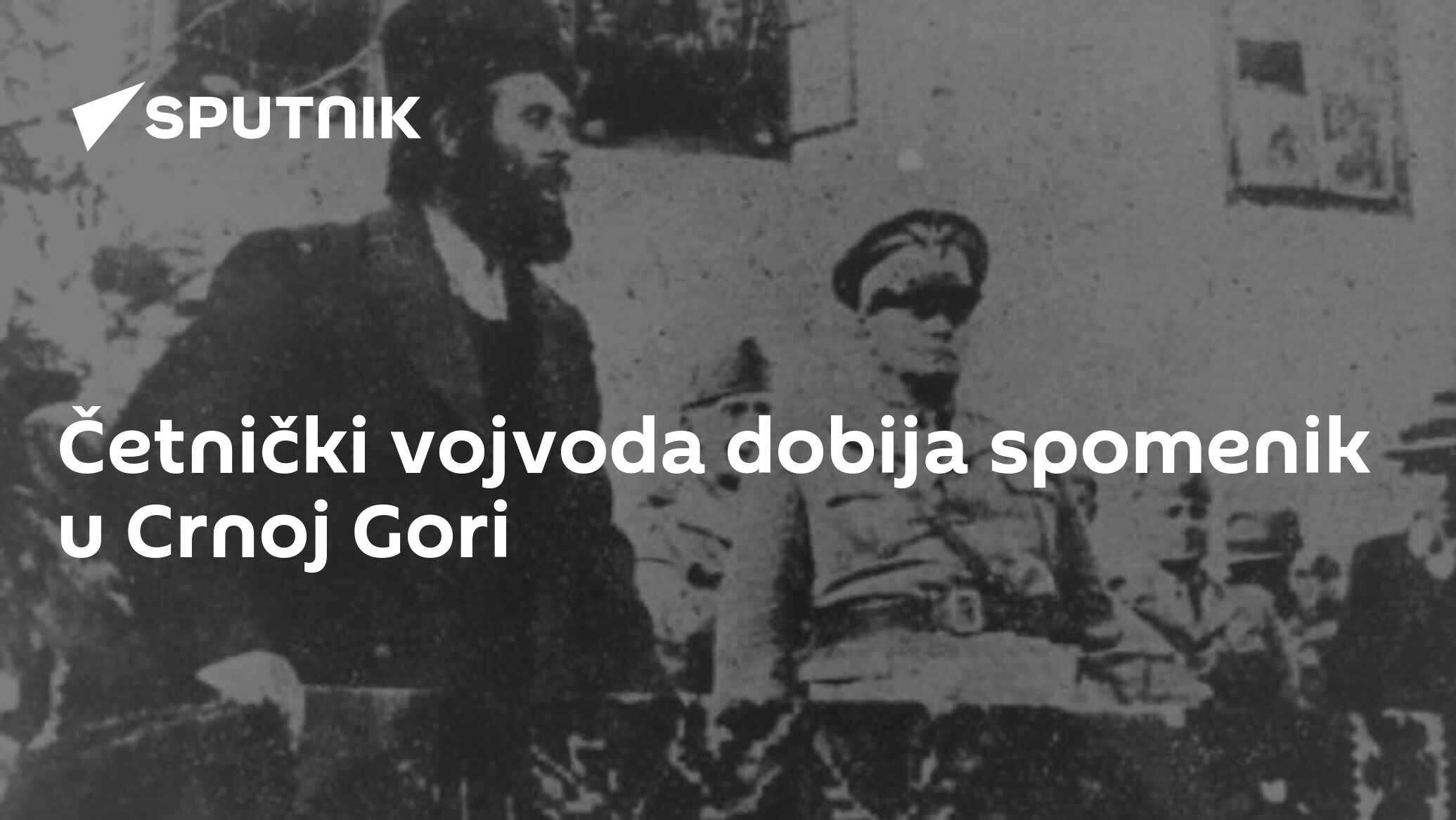 Četnički vojvoda dobija spomenik u Crnoj Gori - 09.08.2017, Sputnik Srbija