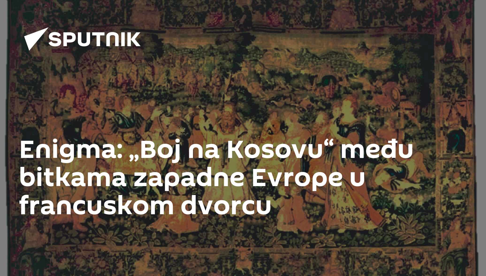 Enigma: „Boj na Kosovu“ među bitkama zapadne Evrope u francuskom dvorcu - 11.11.2018, Sputnik Srbija