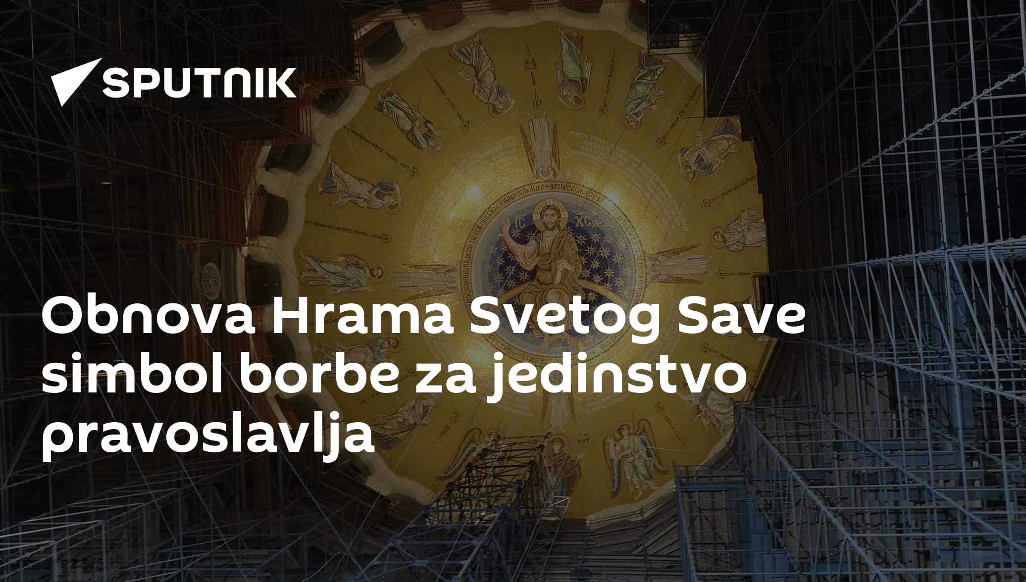 Obnova Hrama Svetog Save simbol borbe za jedinstvo pravoslavlja - 18.12 ...