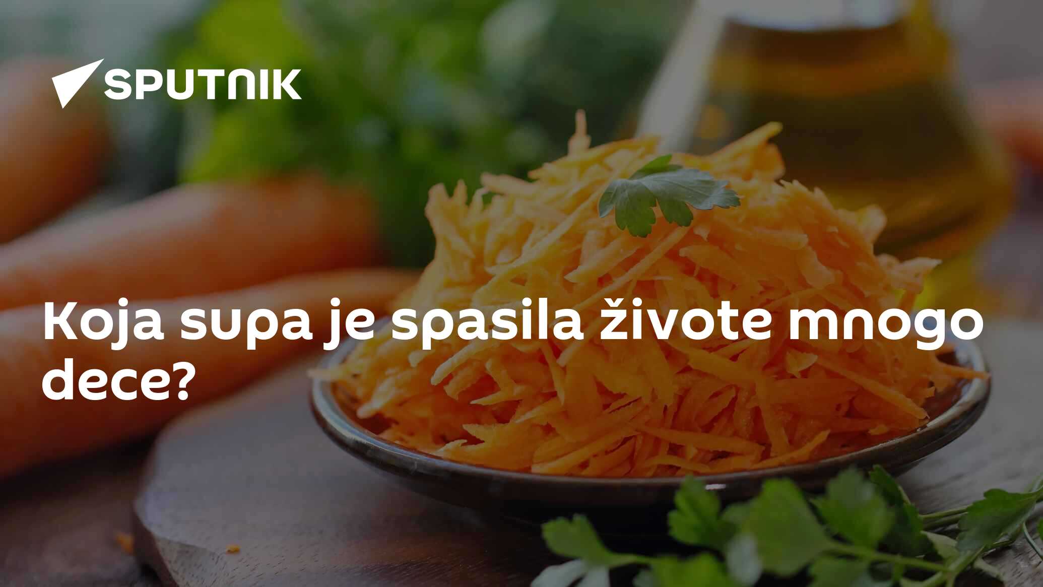 Koja supa je spasila živote mnogo dece? - 05.03.2023, Sputnik Srbija