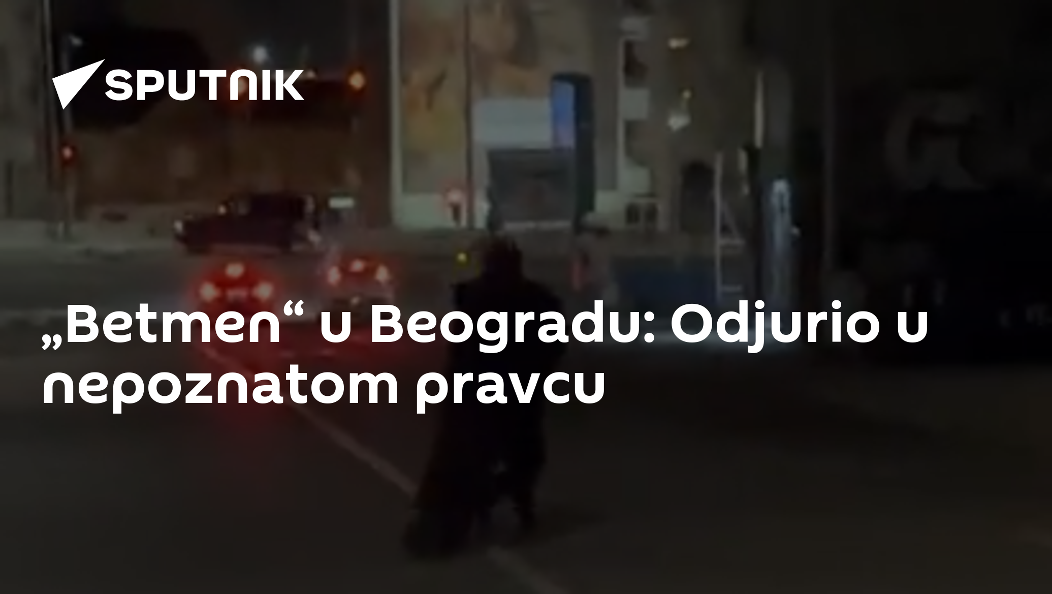 „Betmen“ u Beogradu: Odjurio u nepoznatom pravcu - 28.03.2023, Sputnik Srbija