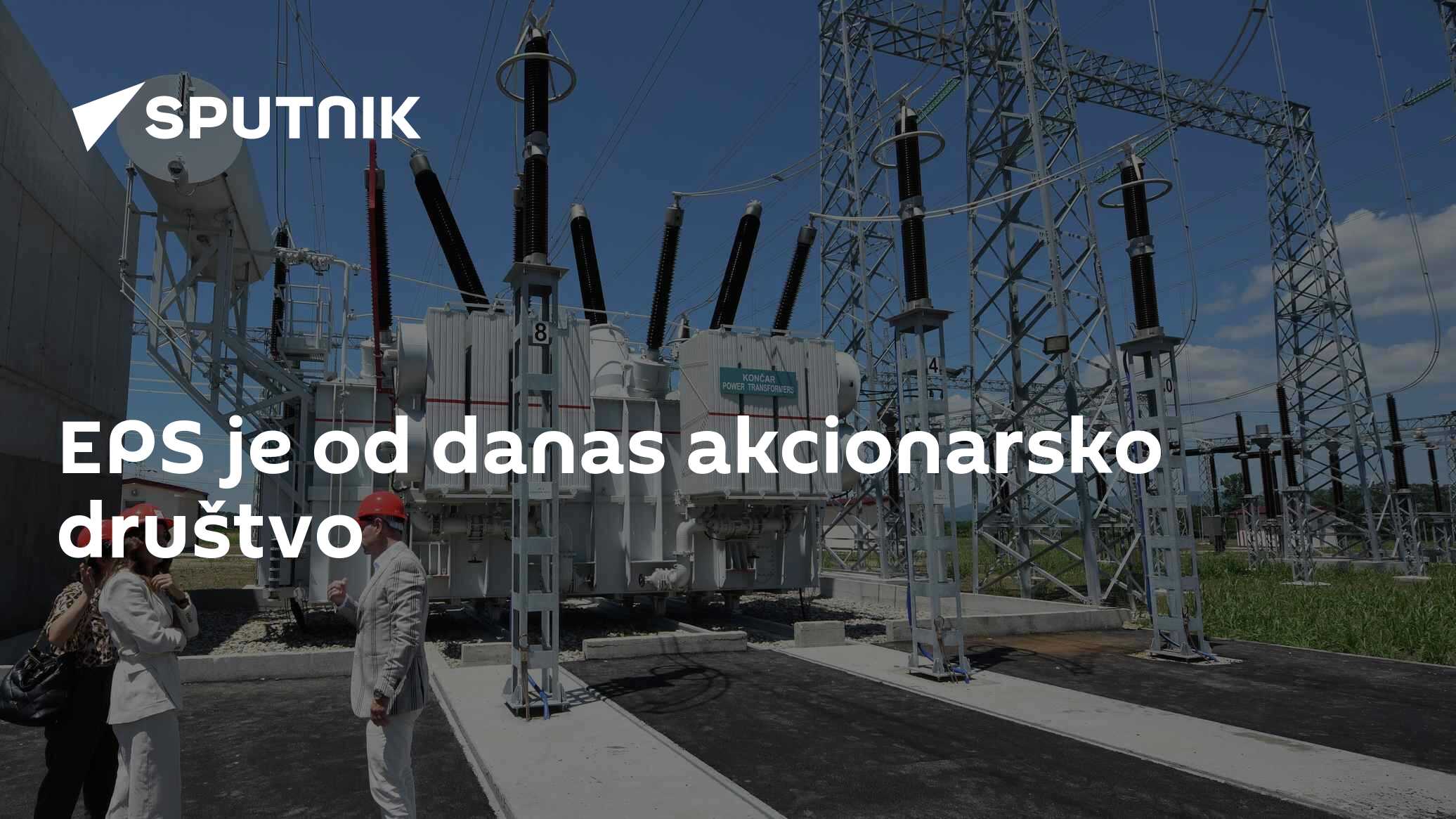 EPS je od danas akcionarsko društvo - 18.04.2023, Sputnik Srbija
