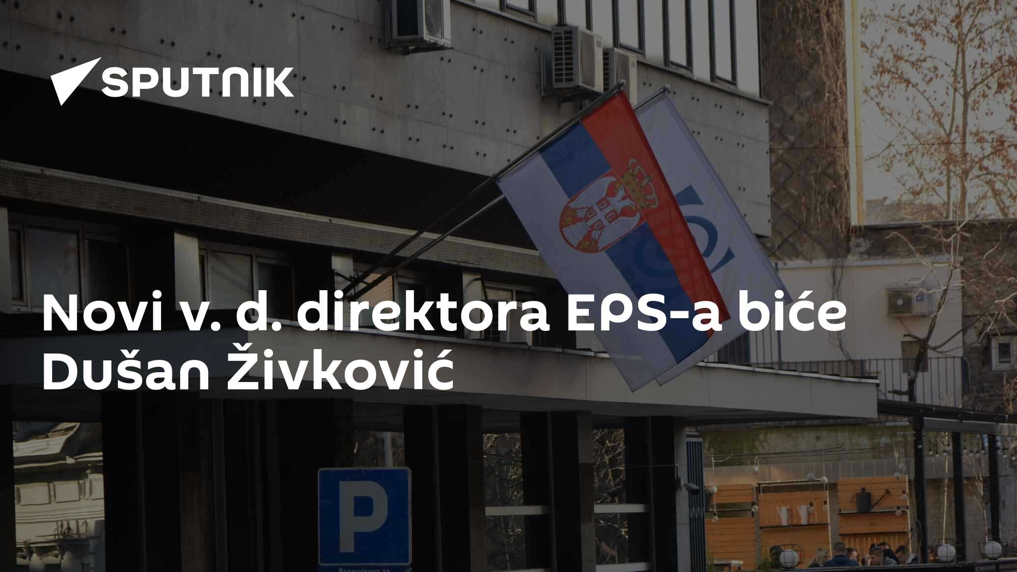 Novi v. d. direktora EPS-a biće Dušan Živković - 15.06.2023, Sputnik Srbija