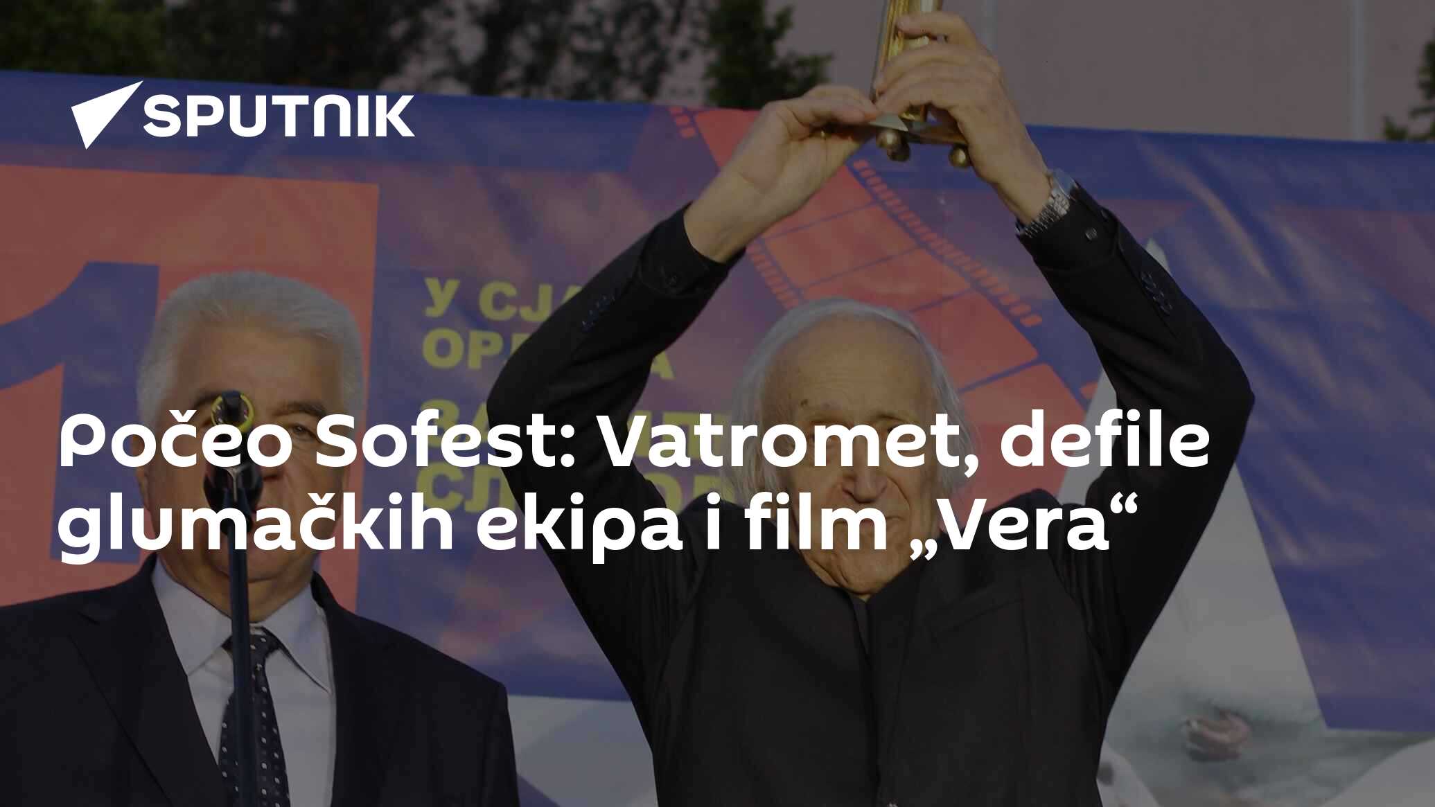 Počeo Sofest: Vatromet, defile glumačkih ekipa i film „Vera“ - 04.07.2023, Sputnik Srbija