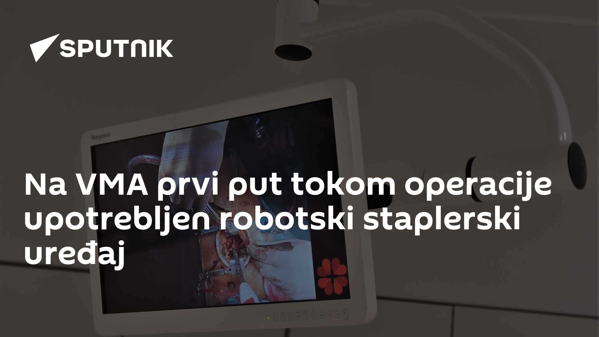 Na VMA prvi put tokom operacije upotrebljen robotski staplerski uređaj - 28.09.2023, Sputnik Srbija