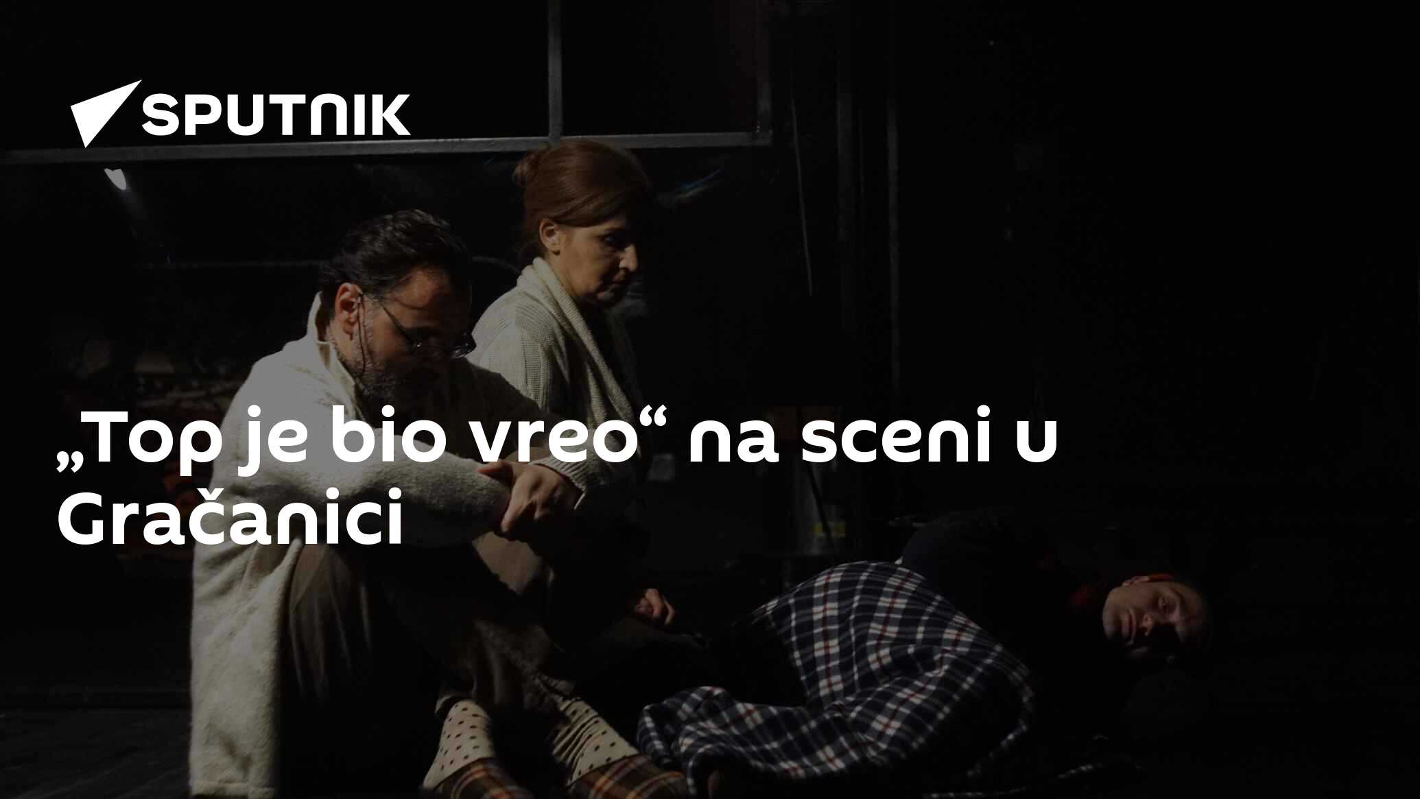 „Top je bio vreo“ na sceni u Gračanici - 06.12.2023, Sputnik Srbija