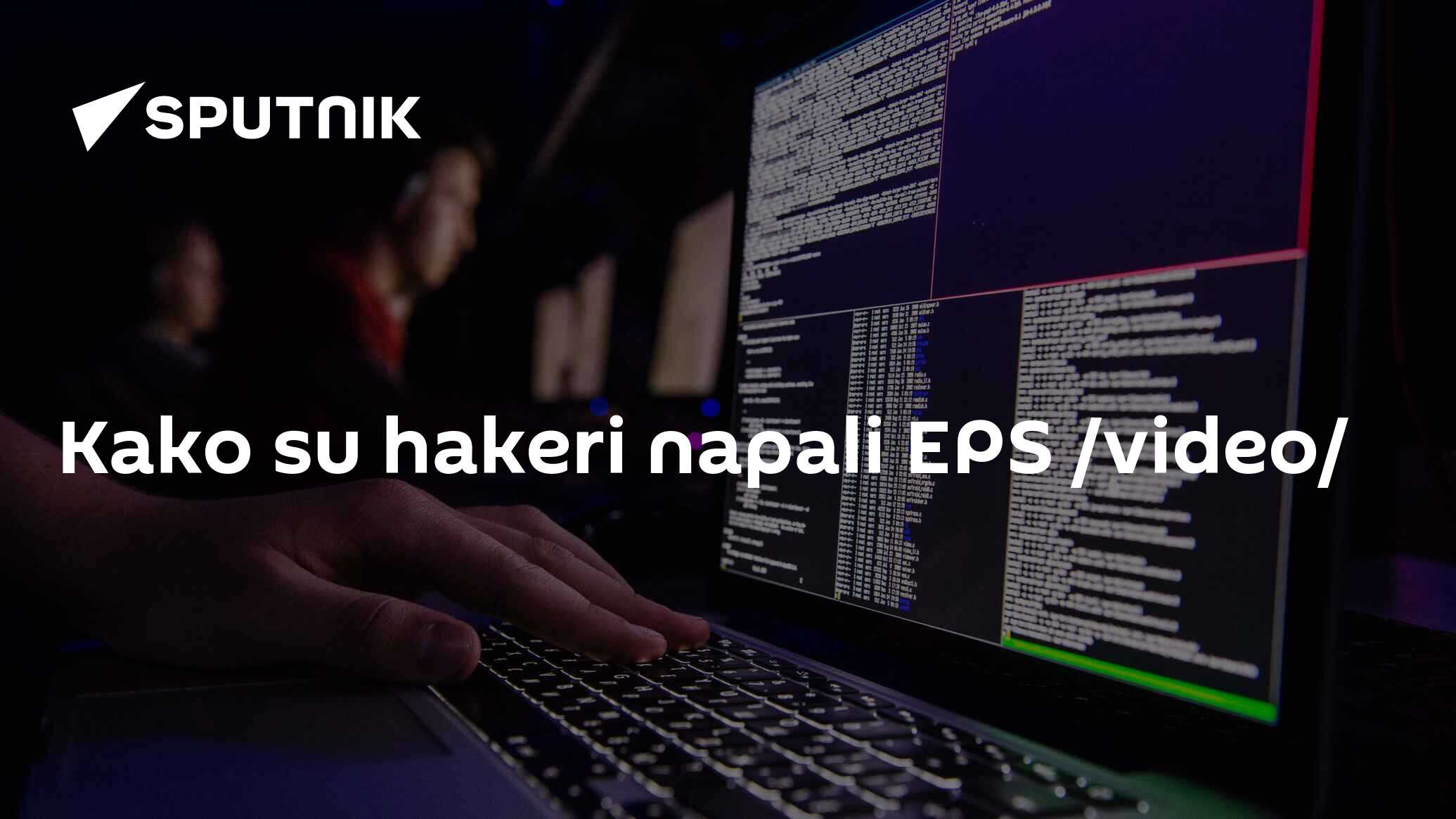 Kako su hakeri napali EPS /video/ - 28.12.2023, Sputnik Srbija