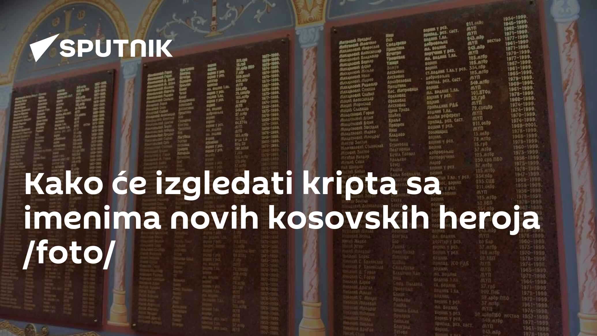 Kako će izgledati kripta sa imenima novih kosovskih heroja /foto/ - 24.03.2024, Sputnik Srbija