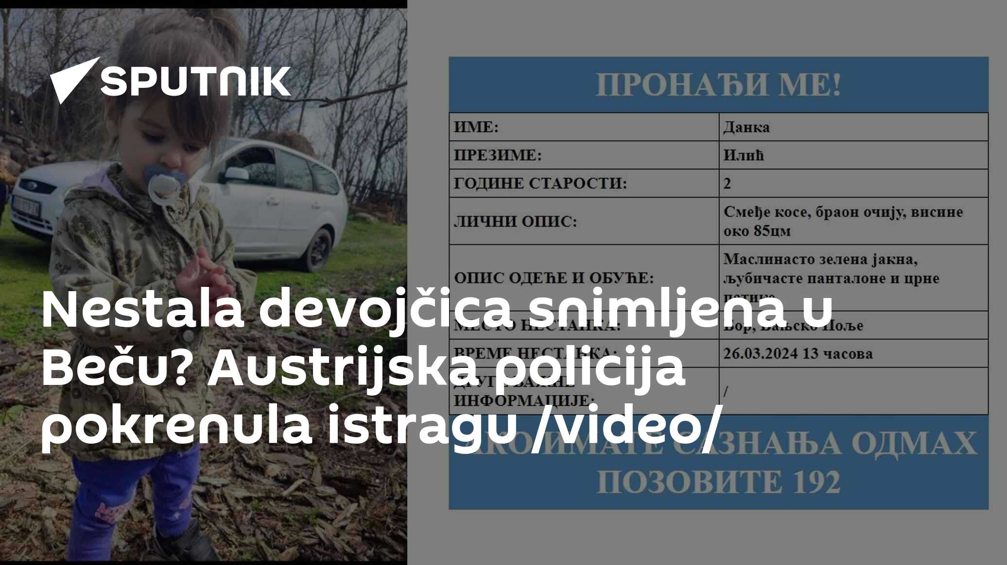 Nestala devojčica snimljena u Beču? Austrijska policija pokrenula istragu /video/ - 31.03.2024 ...