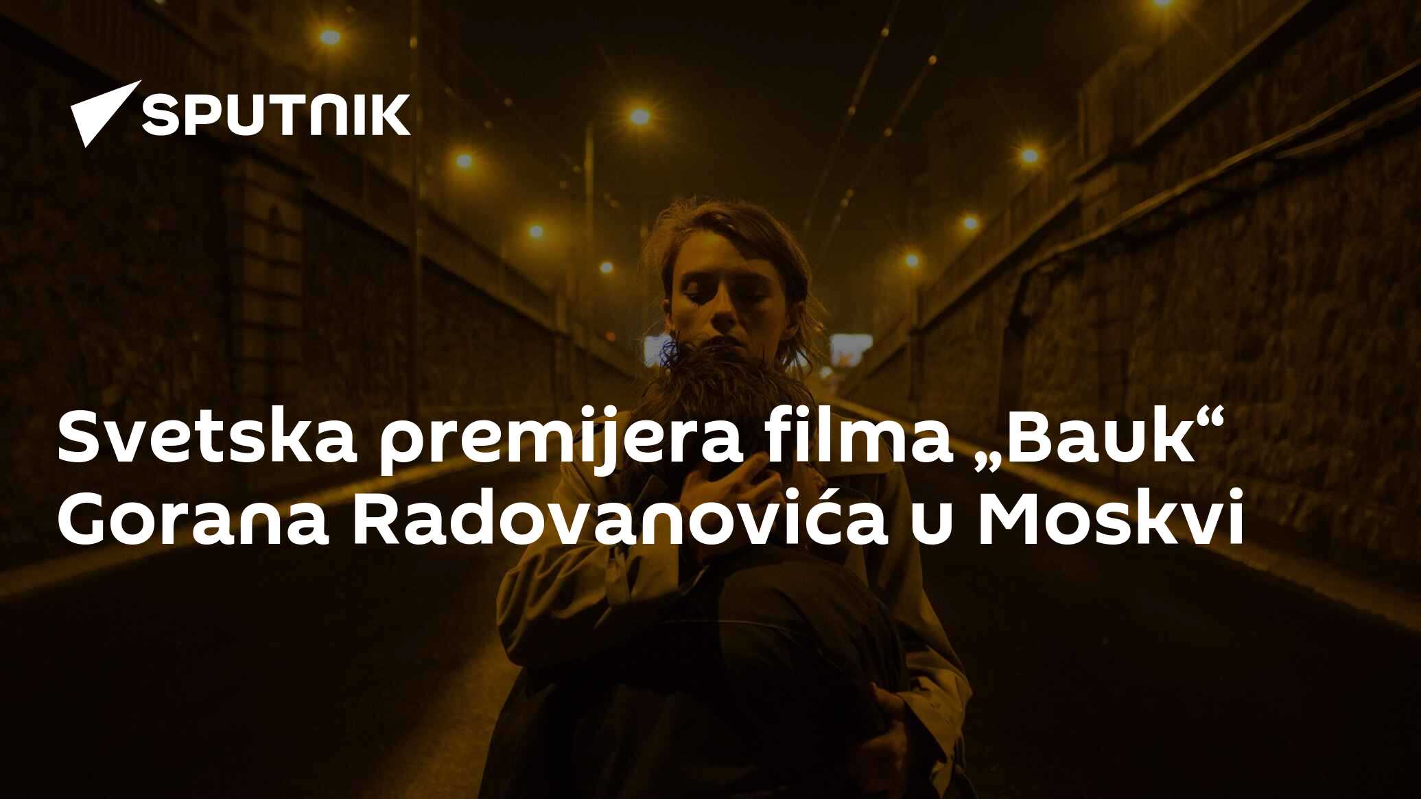 Svetska premijera filma „Bauk“ Gorana Radovanovića u Moskvi - 04.04.2024, Sputnik Srbija
