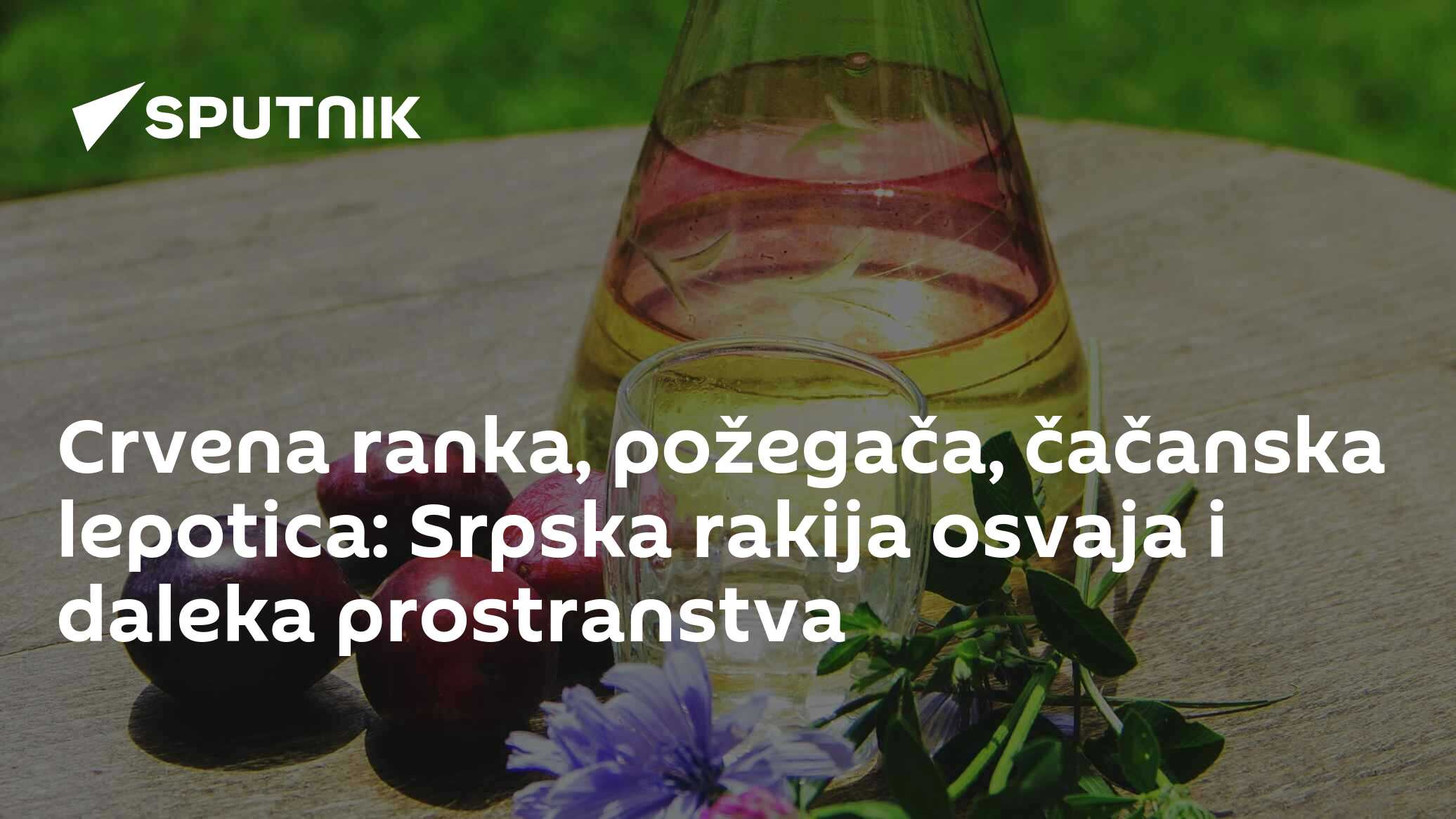 Crvena ranka, požegača, čačanska lepotica: Srpska rakija osvaja i ...