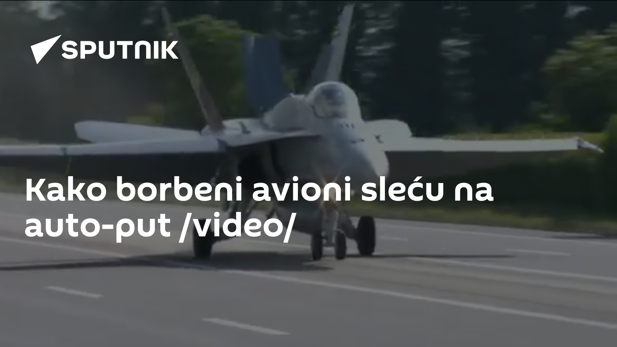 Kako borbeni avioni sleću na auto-put /video/ - 05.06.2024, Sputnik Srbija