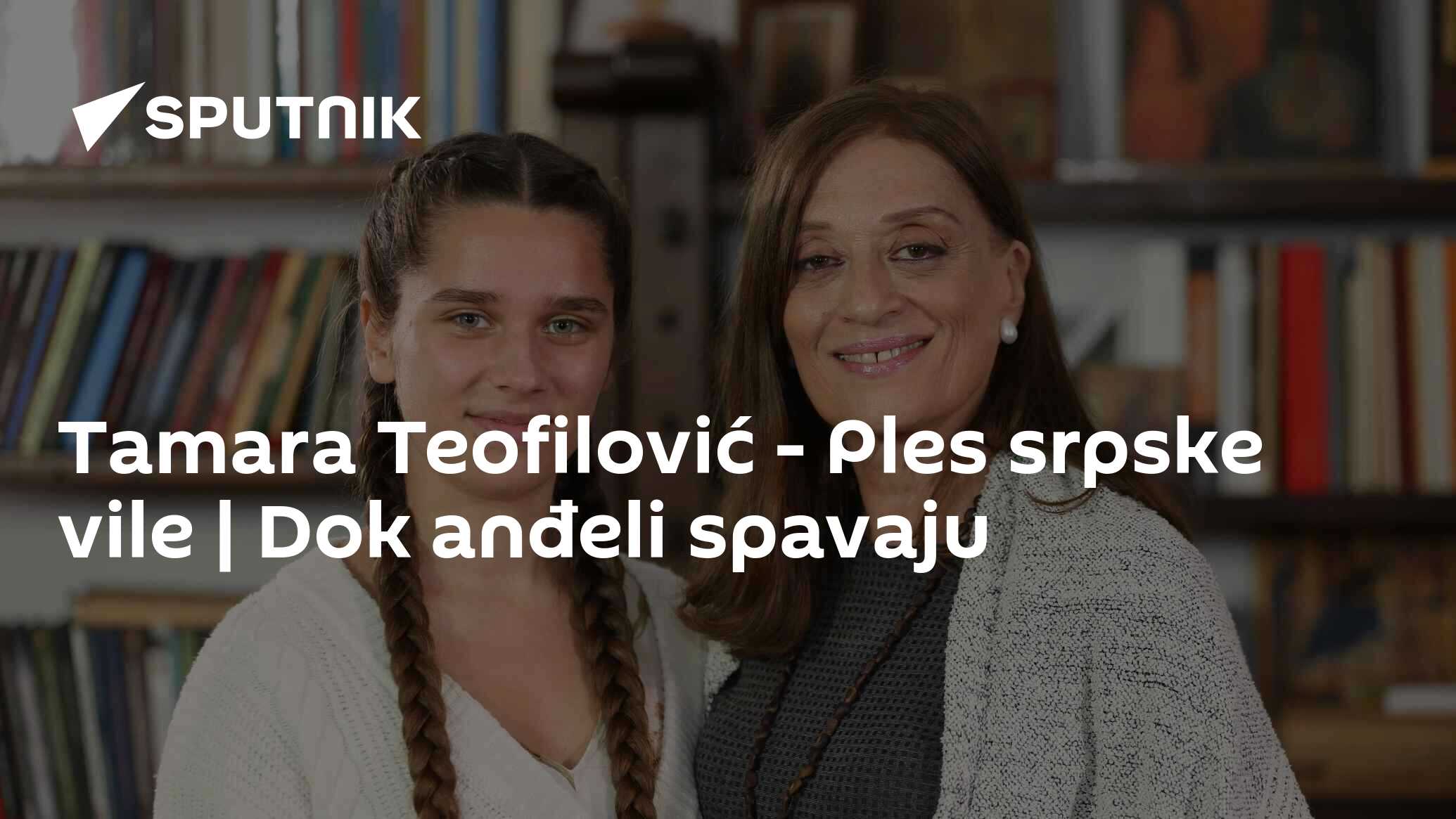 Tamara Teofilović - Ples srpske vile | Dok anđeli spavaju - 25.01.2025, Sputnik Srbija