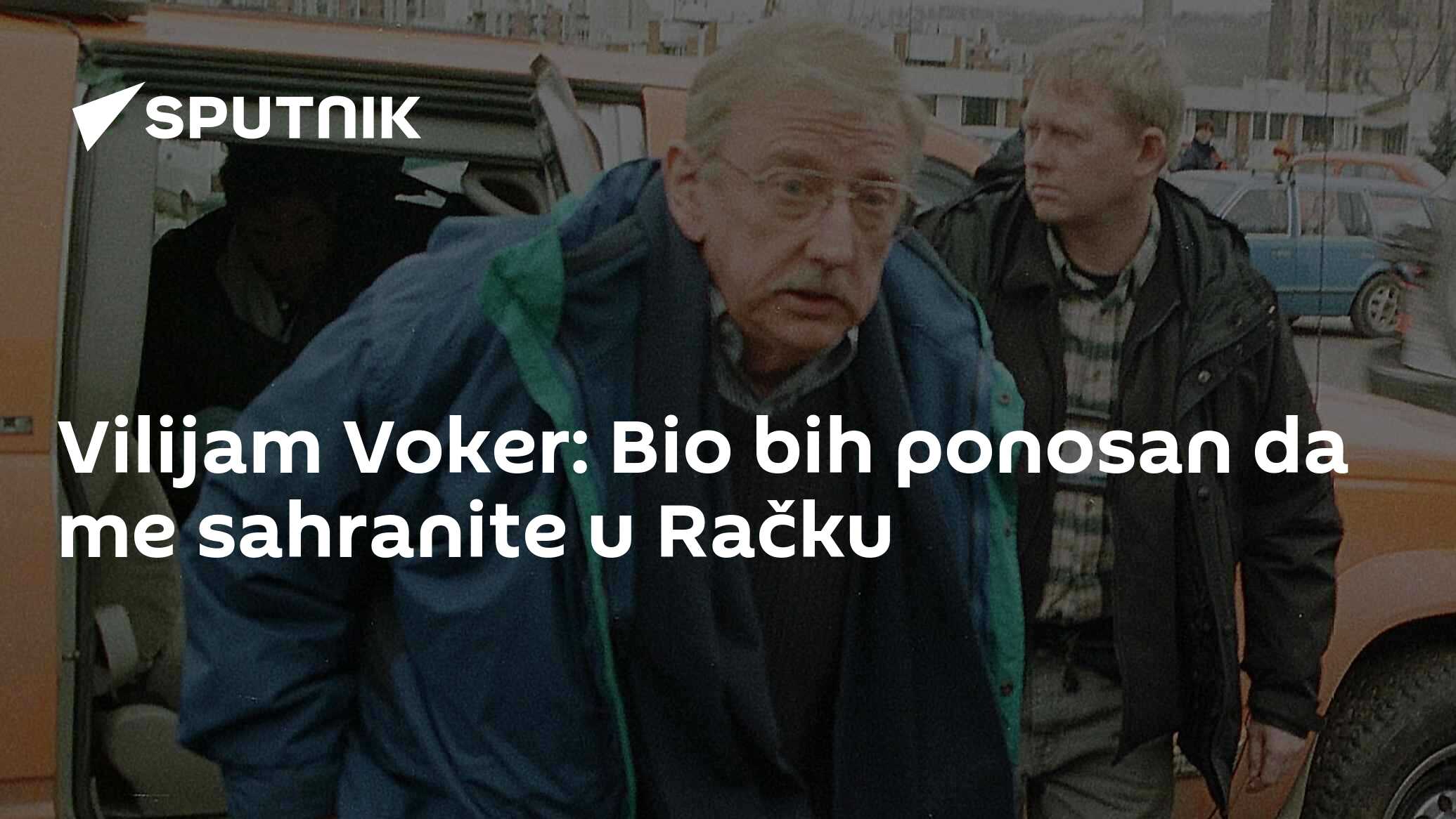 Vilijam Voker: Bio bih ponosan da me sahranite u Račku - 16.01.2025, Sputnik Srbija