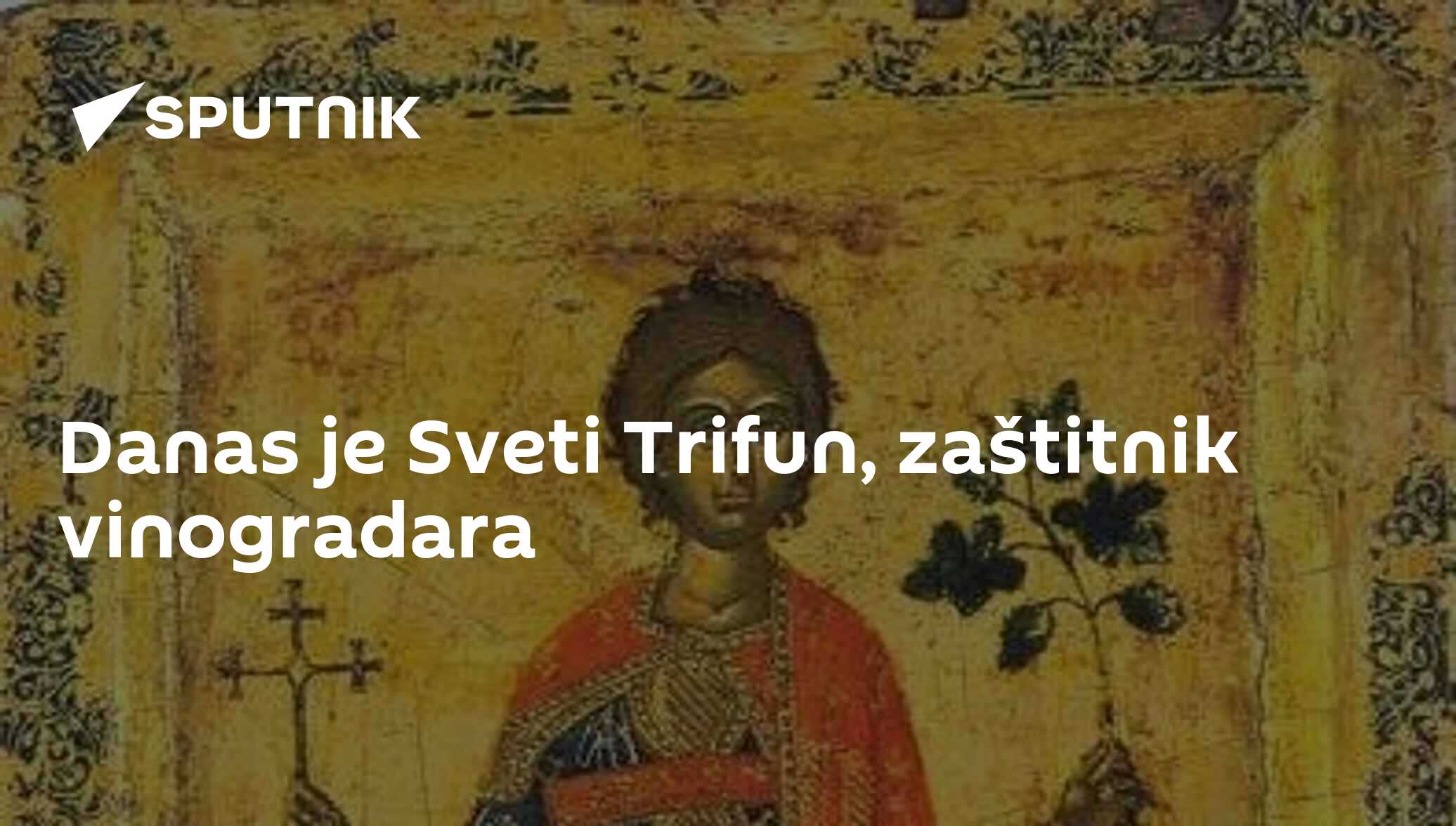 Danas je Sveti Trifun, zaštitnik vinogradara - 14.02.2025, Sputnik Srbija