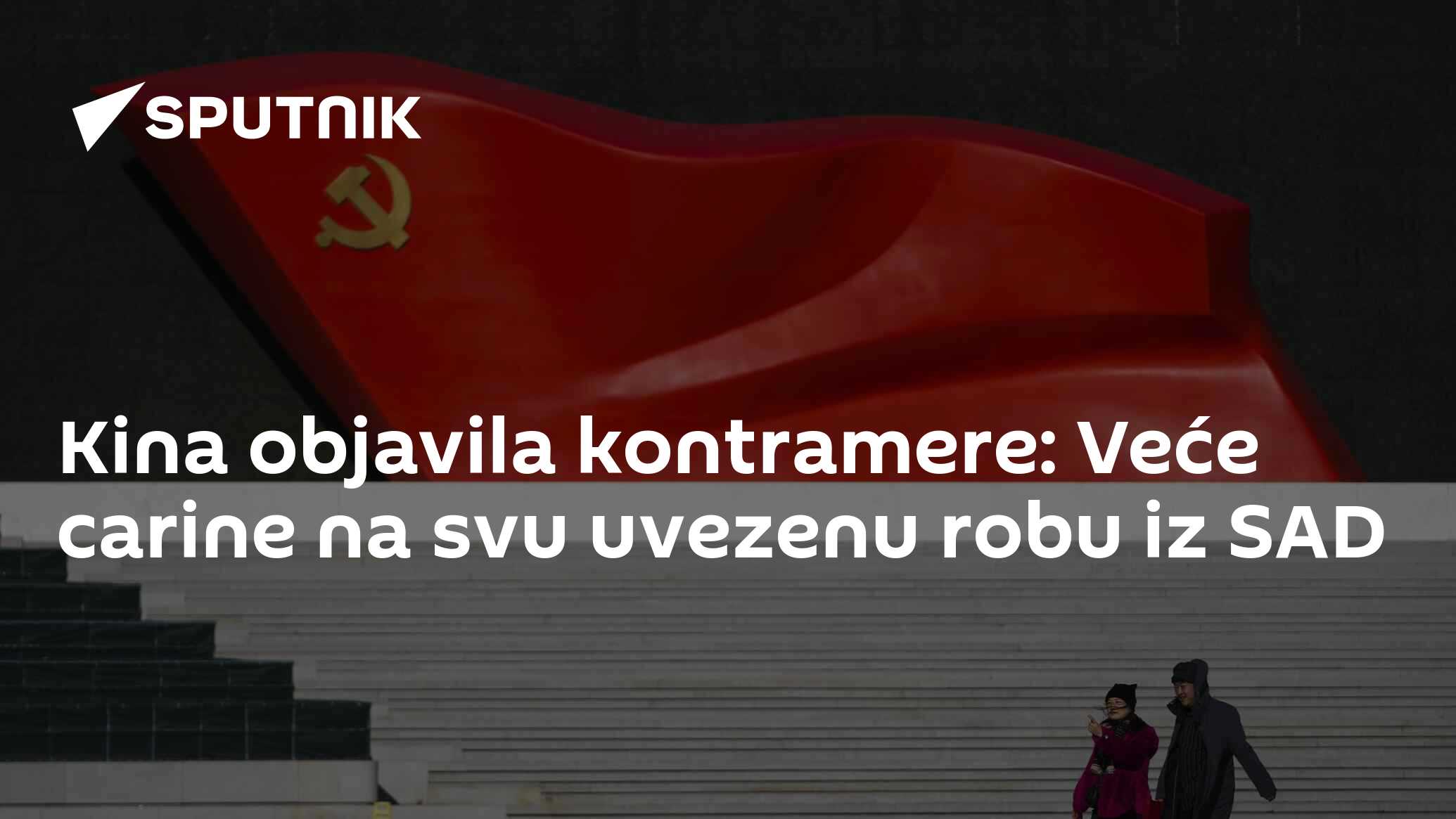 Kina objavila kontramere: Veće carine na svu uvezenu robu iz SAD - 09.04.2025, Sputnik Srbija