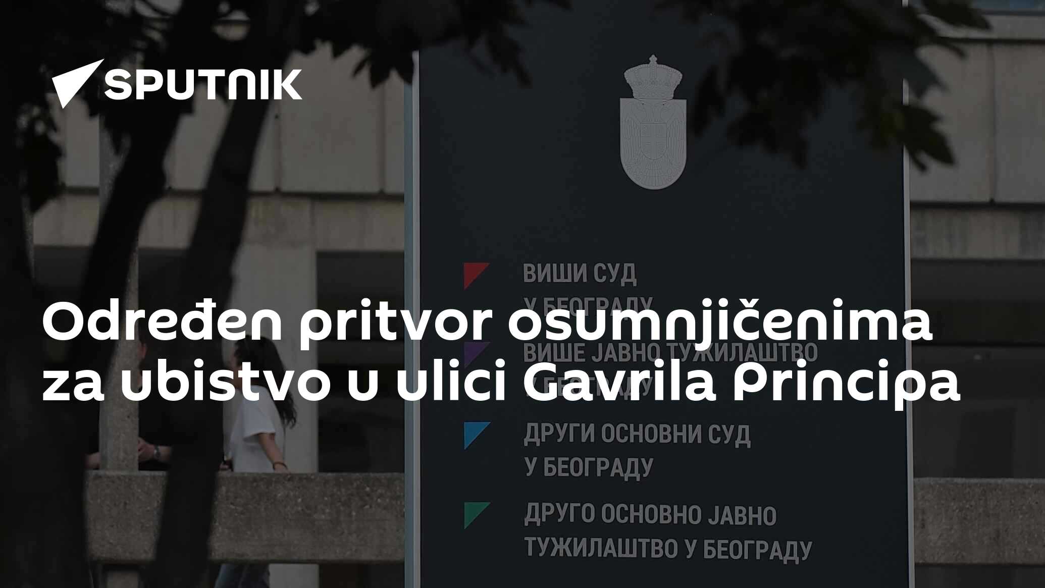 Određen pritvor osumnjičenima za ubistvo u ulici Gavrila Principa - 09.06.2025, Sputnik Srbija
