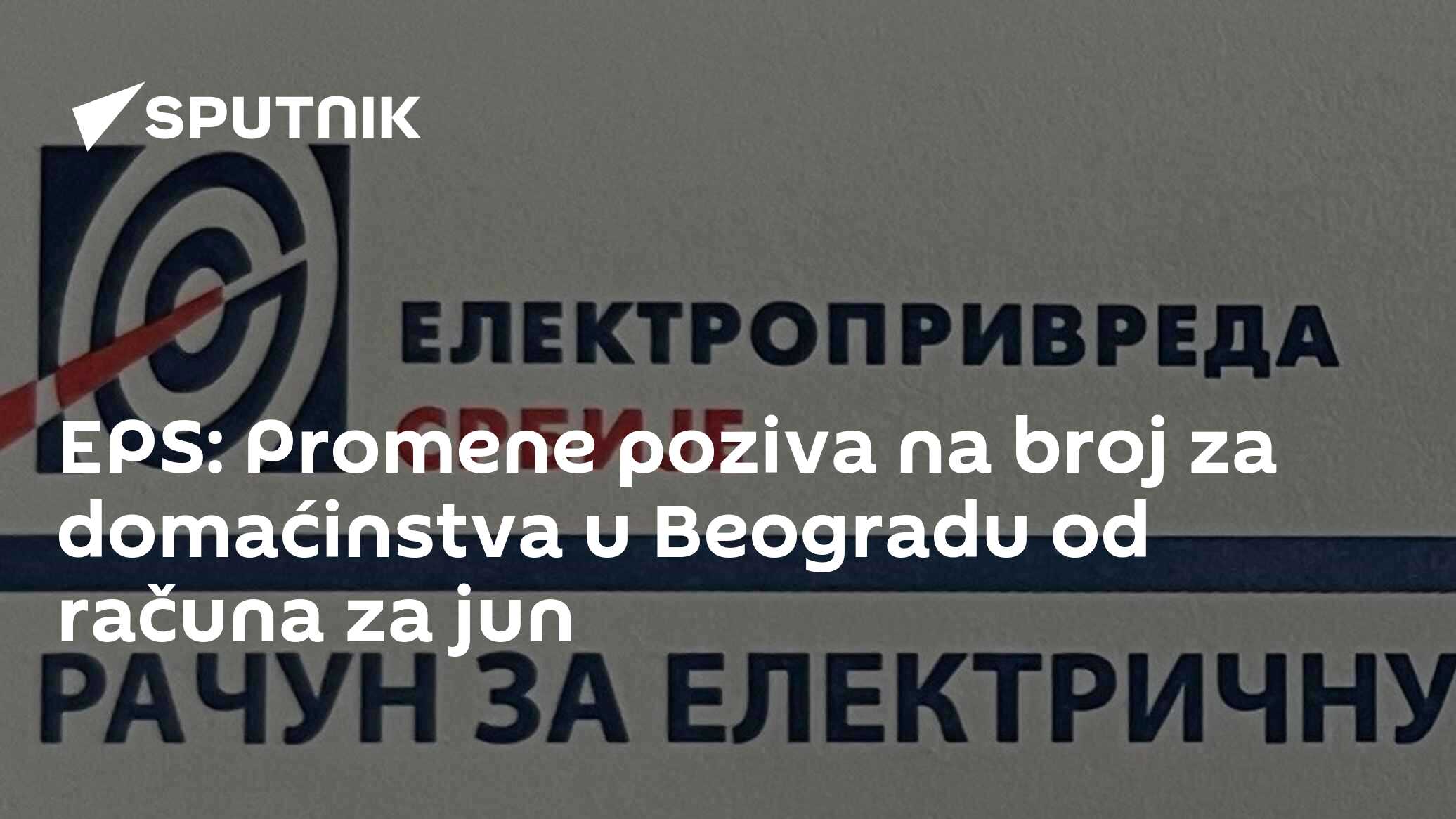 EPS: Promene poziva na broj za domaćinstva u Beogradu od računa za jun ...