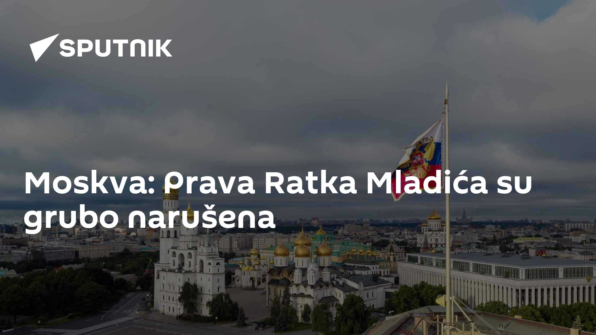 Moskva: Prava Ratka Mladića su grubo narušena - 13.08.2025, Sputnik Srbija