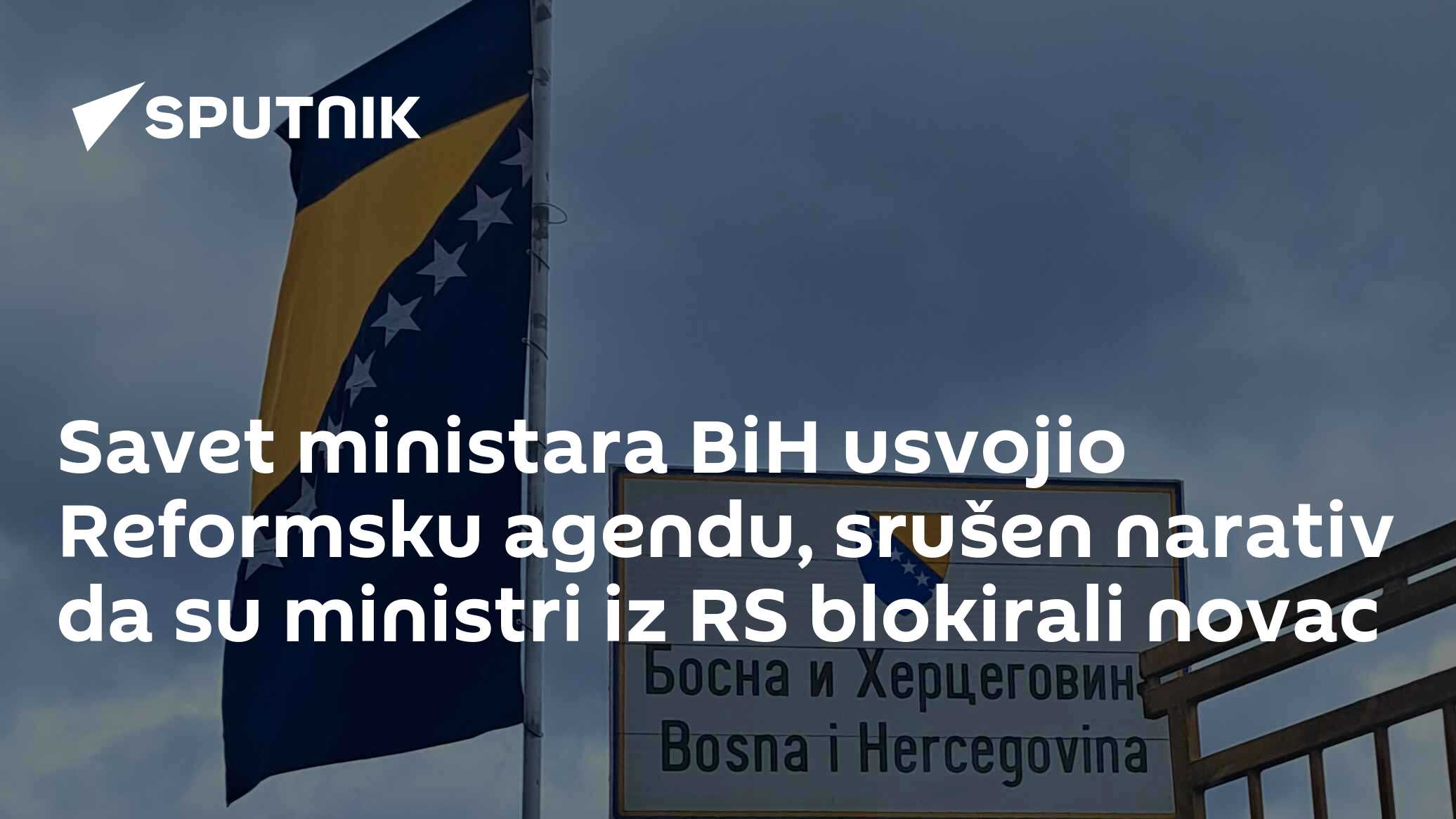 Savet ministara BiH usvojio Reformsku agendu, srušen narativ da su ...