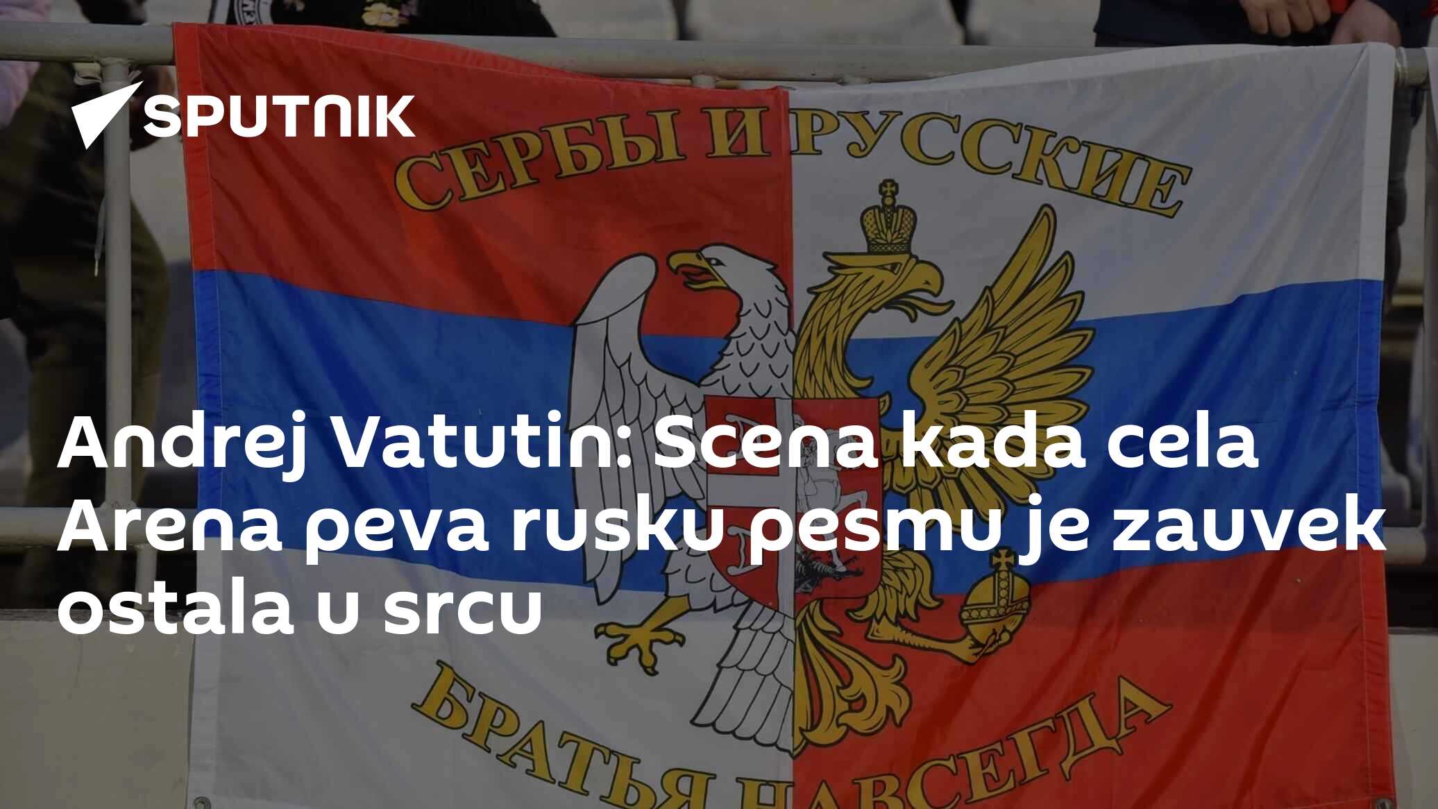 Andrej Vatutin: Scena kada cela Arena peva rusku pesmu je zauvek ostala ...