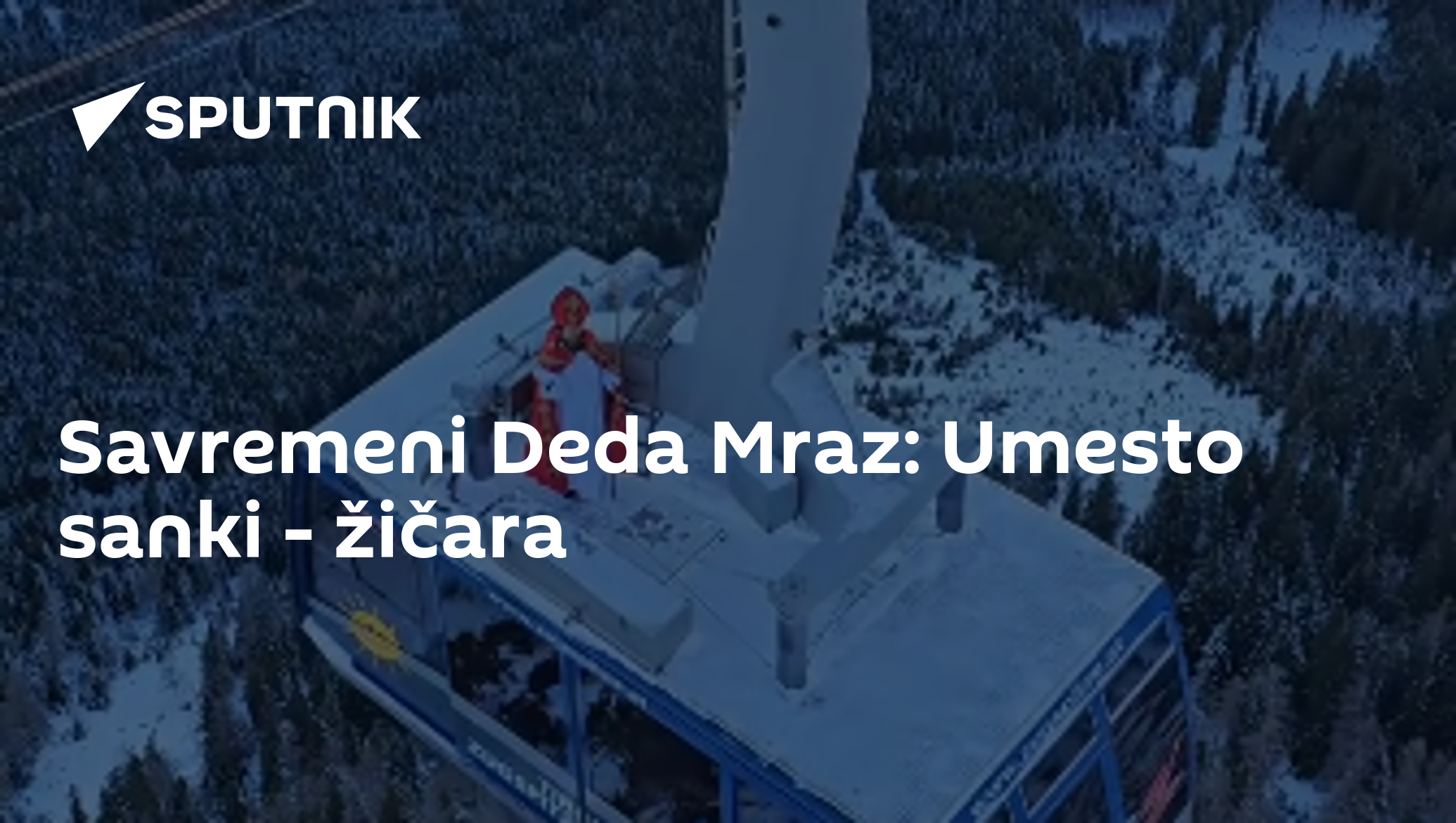 Savremeni Deda Mraz: Umesto sanki - žičara - 09.12.2025, Sputnik Srbija