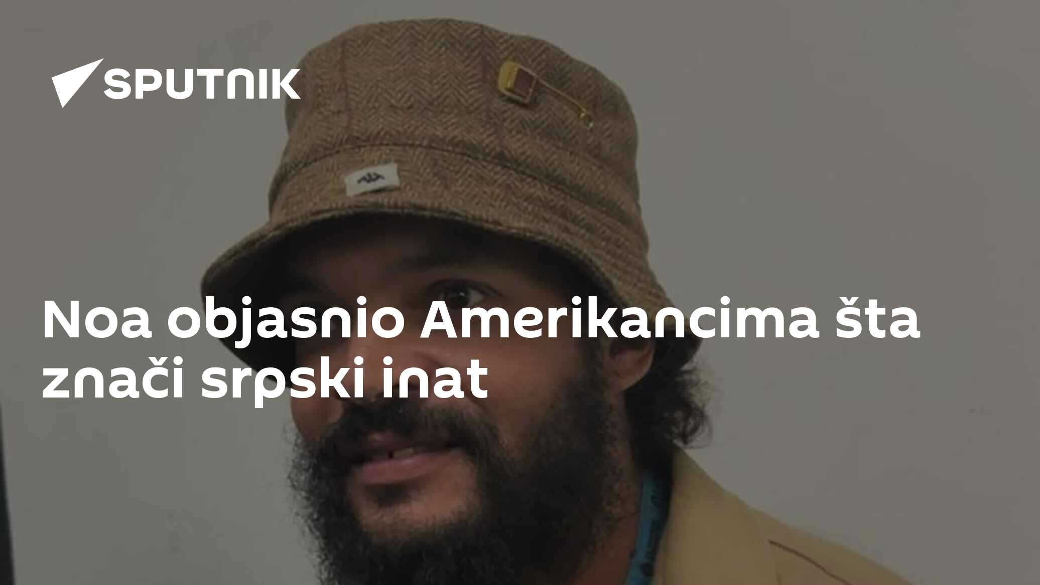 Noa objasnio Amerikancima šta znači srpski inat - 08.02.2026, Sputnik ...