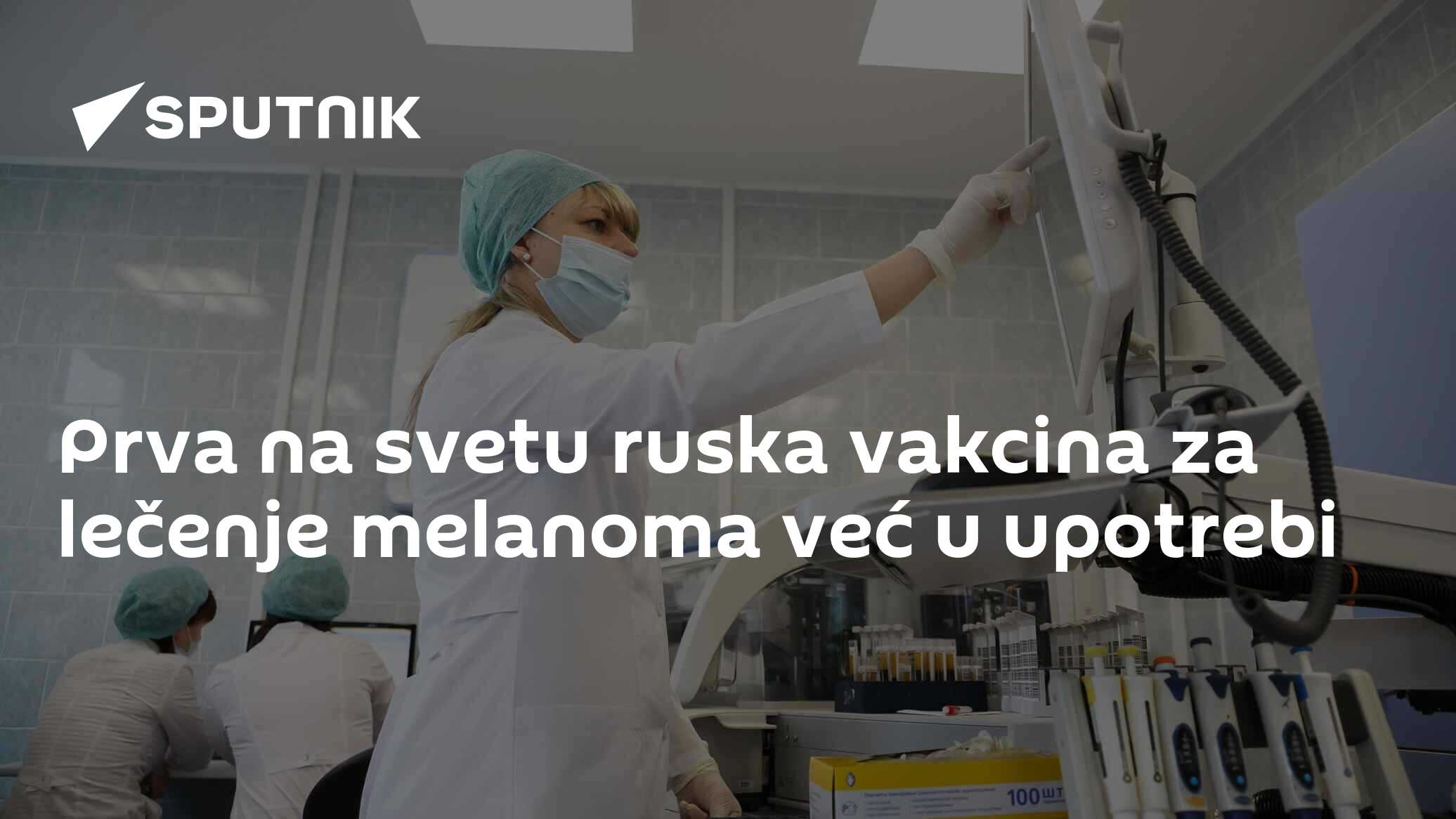 Prva na svetu ruska vakcina za lečenje melanoma već u upotrebi - 18.02. ...
