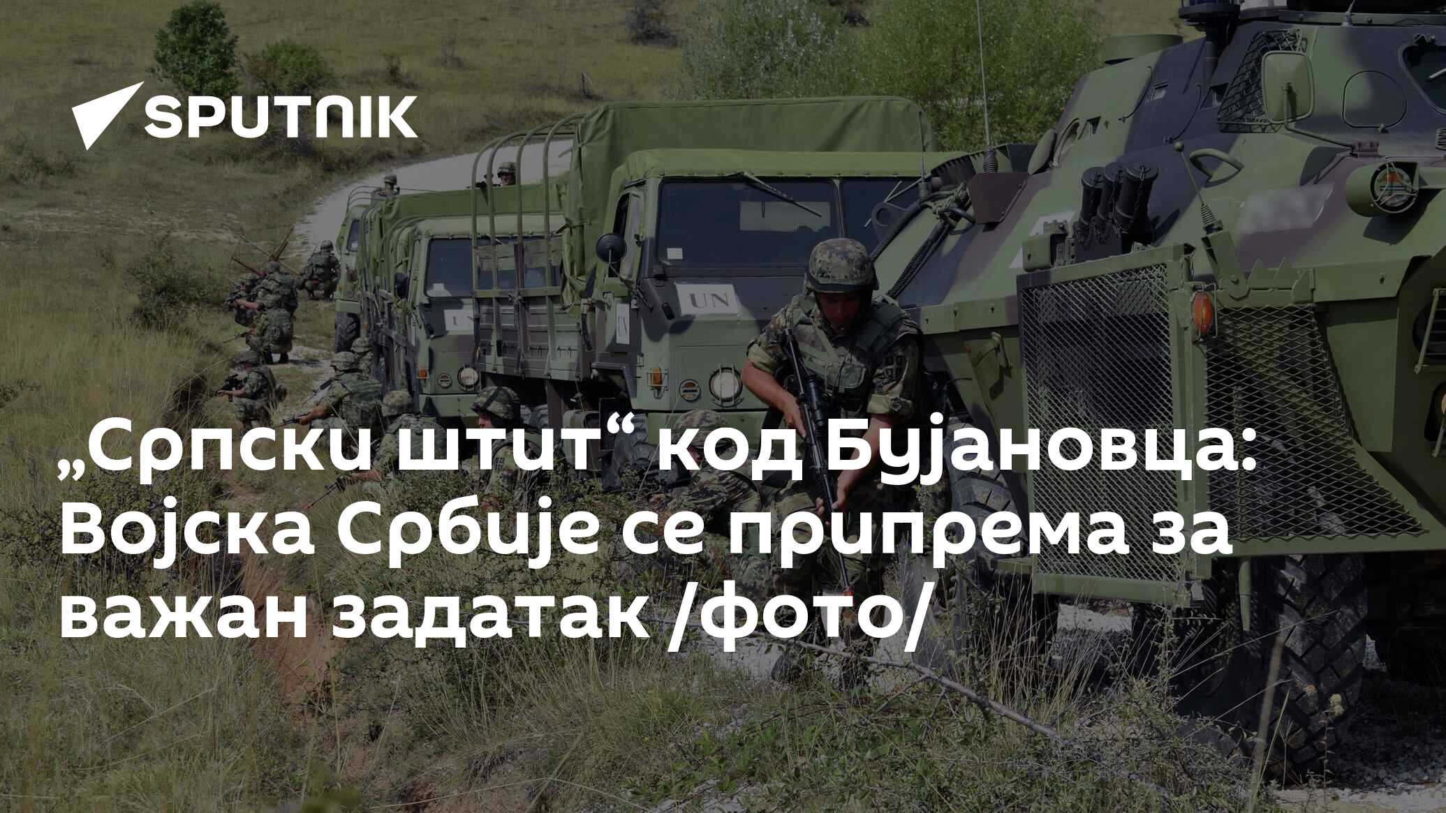 „Српски штит“ код Бујановца: Војска Србије се припрема за важан задатак ...