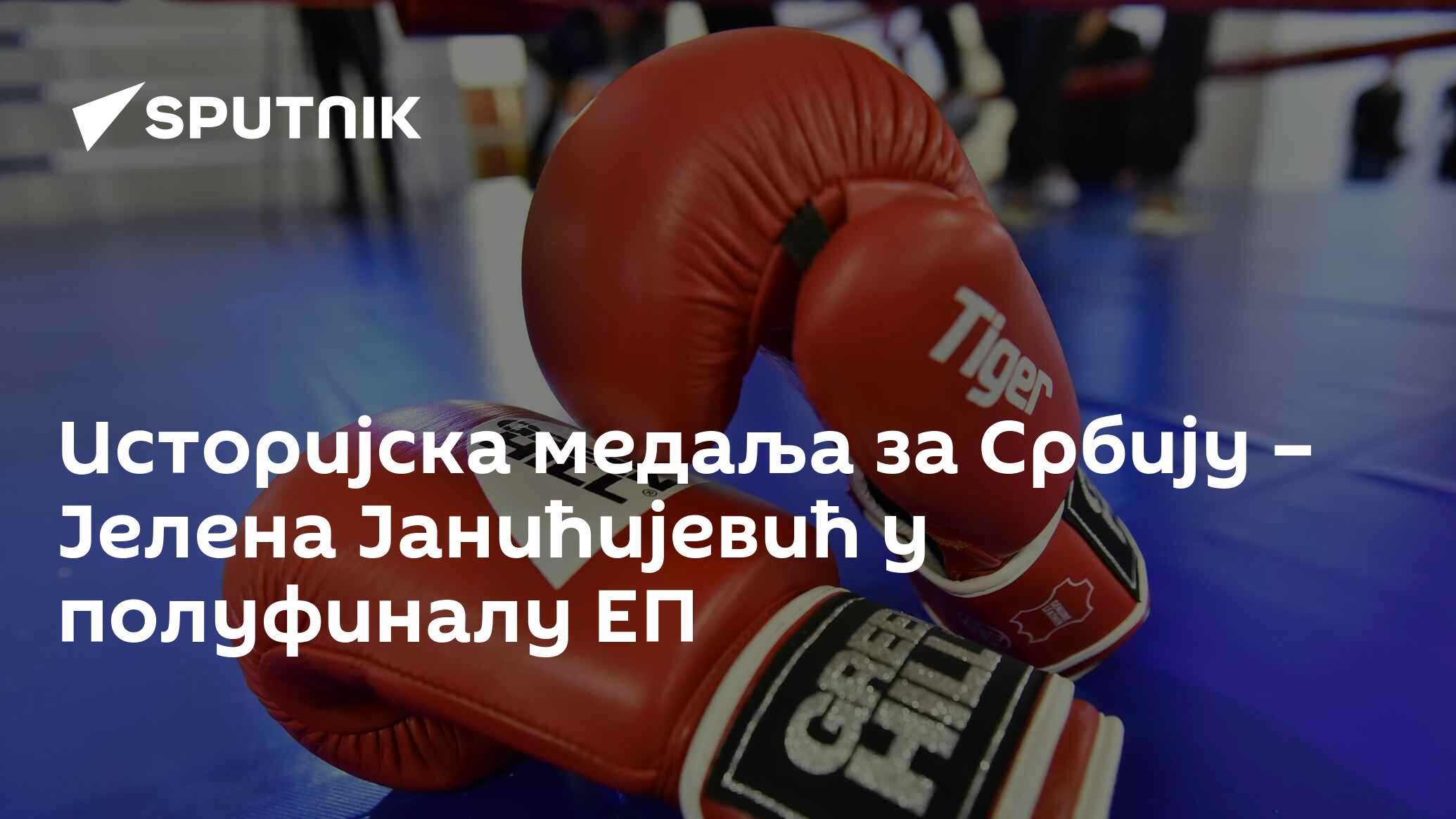 Историјска медаља за Србију – Јелена Јанићијевић у полуфиналу ЕП - 19. ...