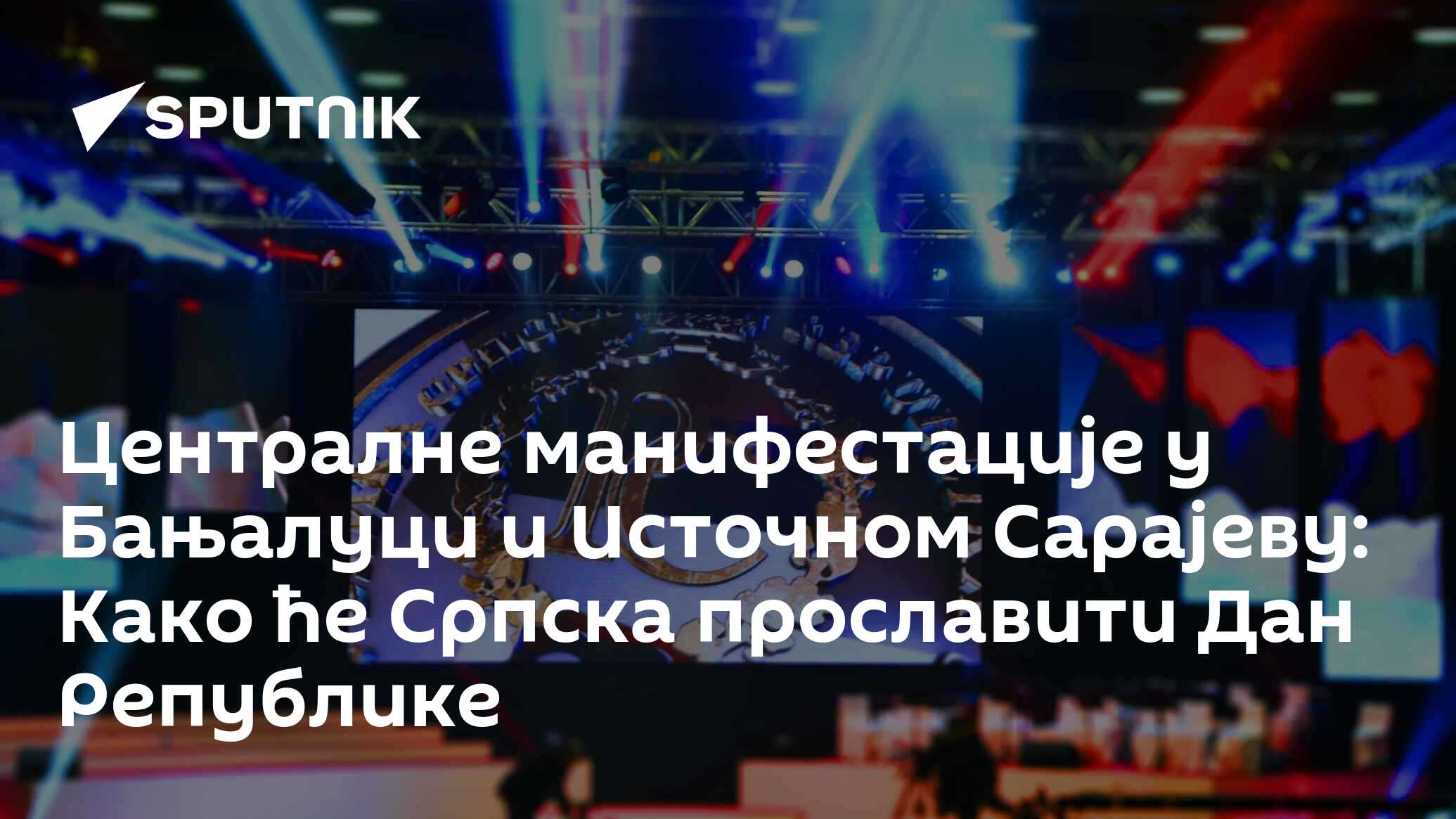 Централне манифестације у Бањалуци и Источном Сарајеву: Како ће Српска прославити Дан Републике ...