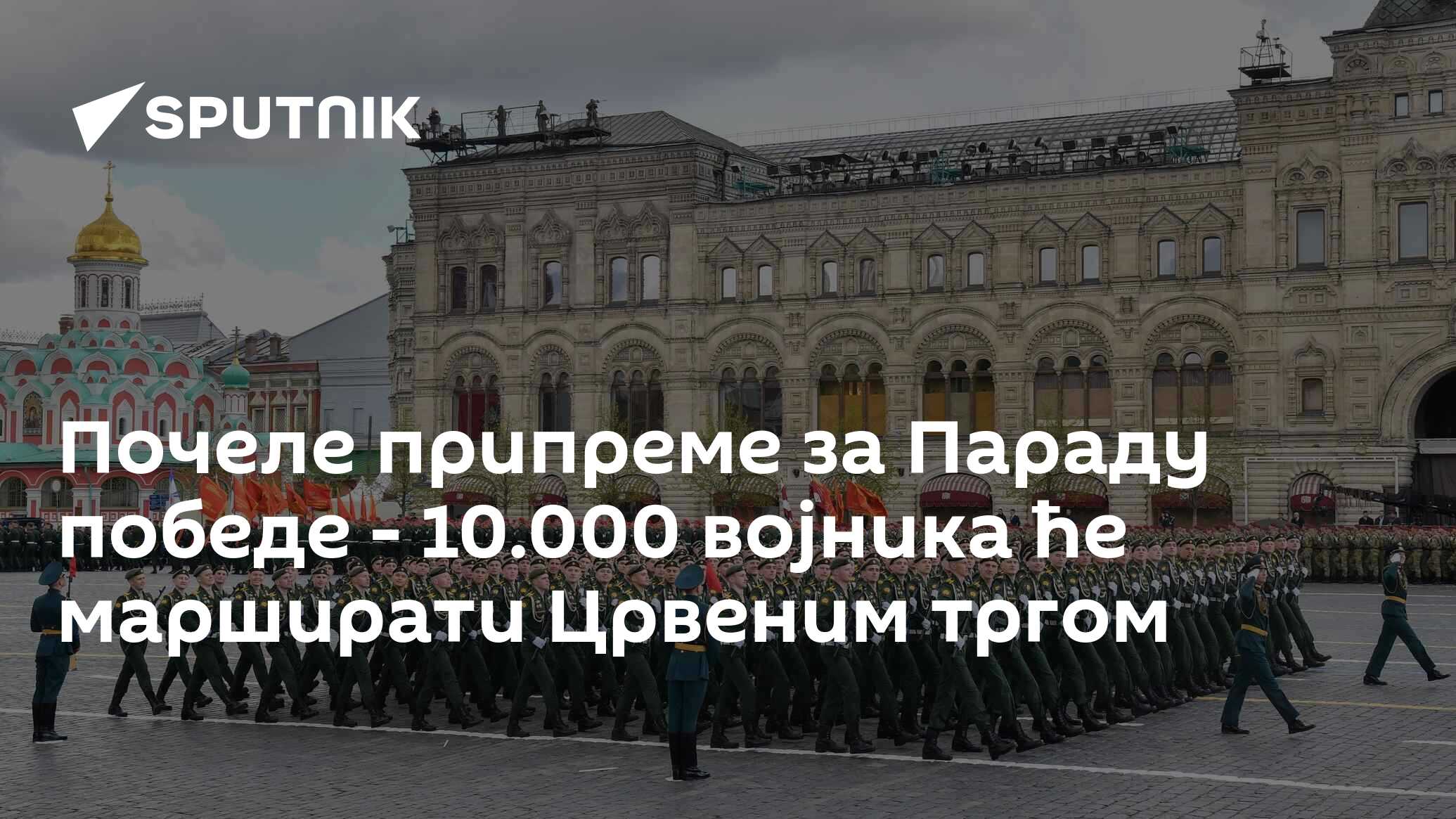 Почеле припреме за Параду победе 10 000 војника ће марширати Црвеним