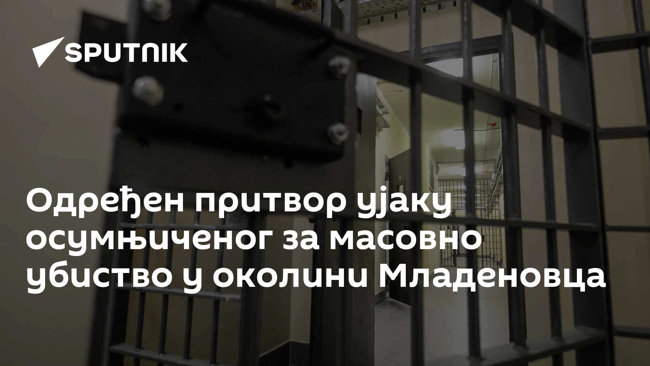 Одређен притвор ујаку осумњиченог за масовно убиство у околини Младеновца - 26.05.2023, Sputnik ...