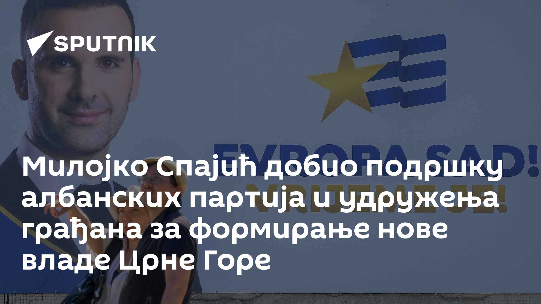 Милојко Спајић добио подршку албанских партија и удружења грађана за формирање нове владе Црне