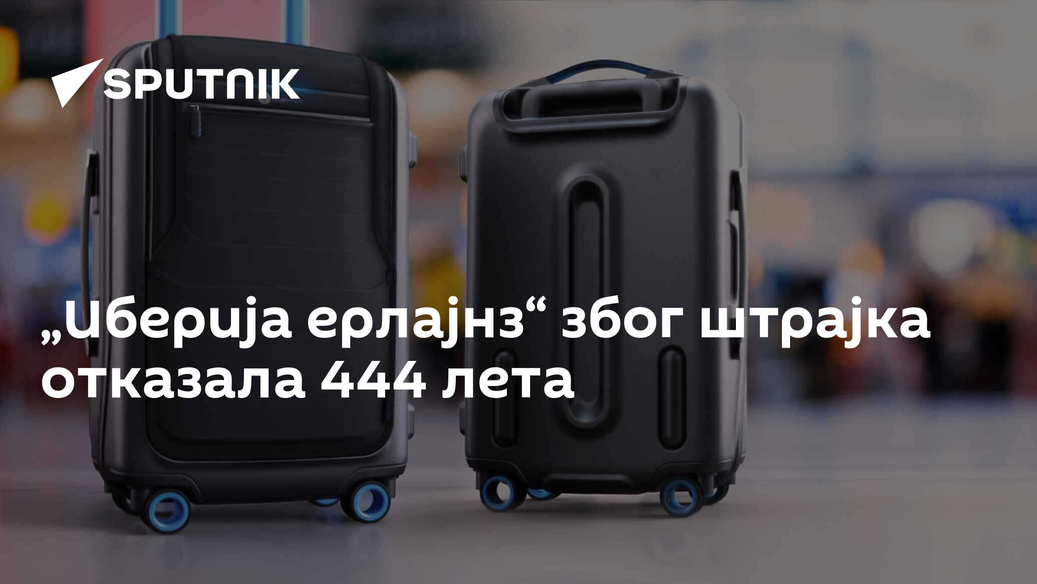 „Иберија ерлајнз“ због штрајка отказала 444 лета - 30.12.2023, Sputnik ...