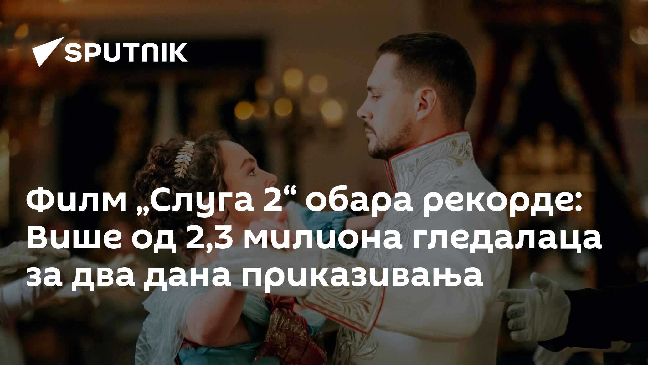 Филм „Слуга 2“ обара рекорде: Више од 2,3 милиона гледалаца за два дана ...