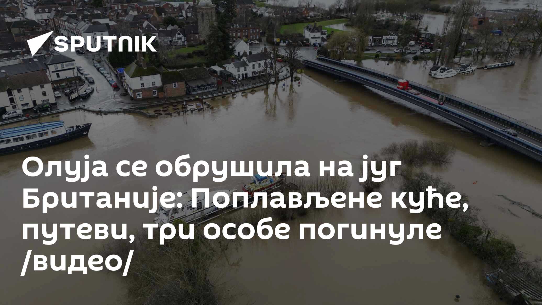 Олуја се обрушила на југ Британије Поплављене куће путеви три особе погинуле видео 05 01