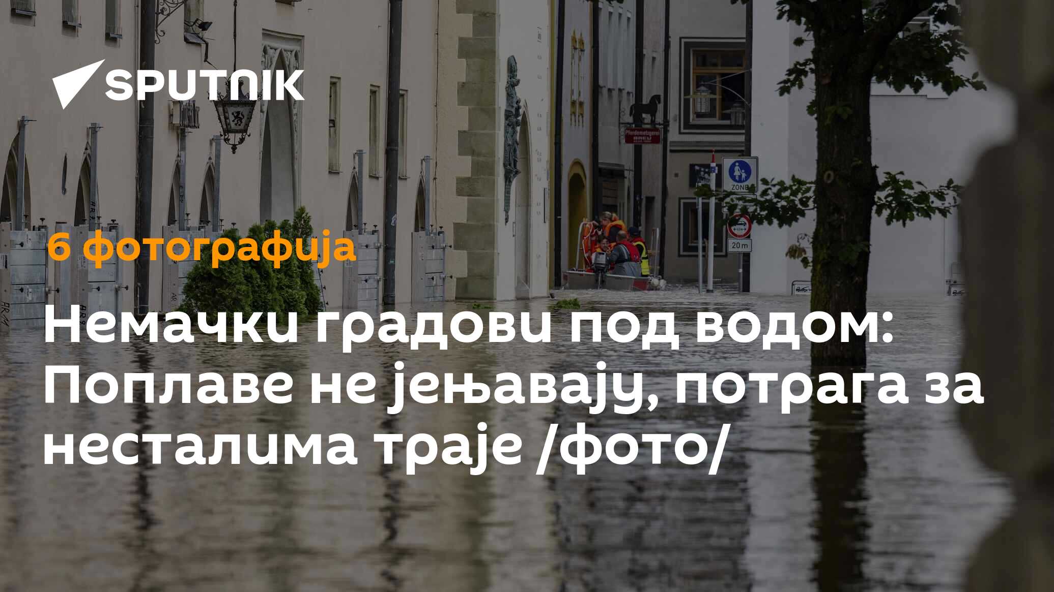 Немачки градови под водом: Поплаве не јењавају, потрага за несталима ...