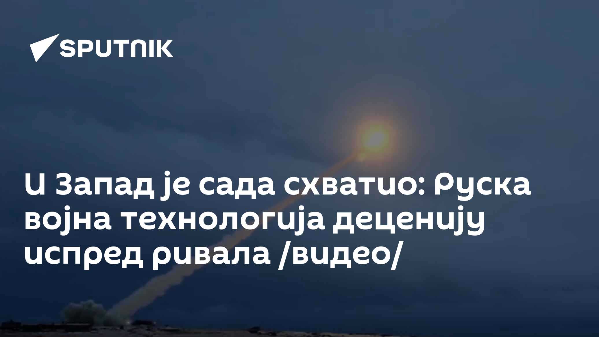 И Запад је сада схватио: Руска војна технологија деценију испред ривала ...