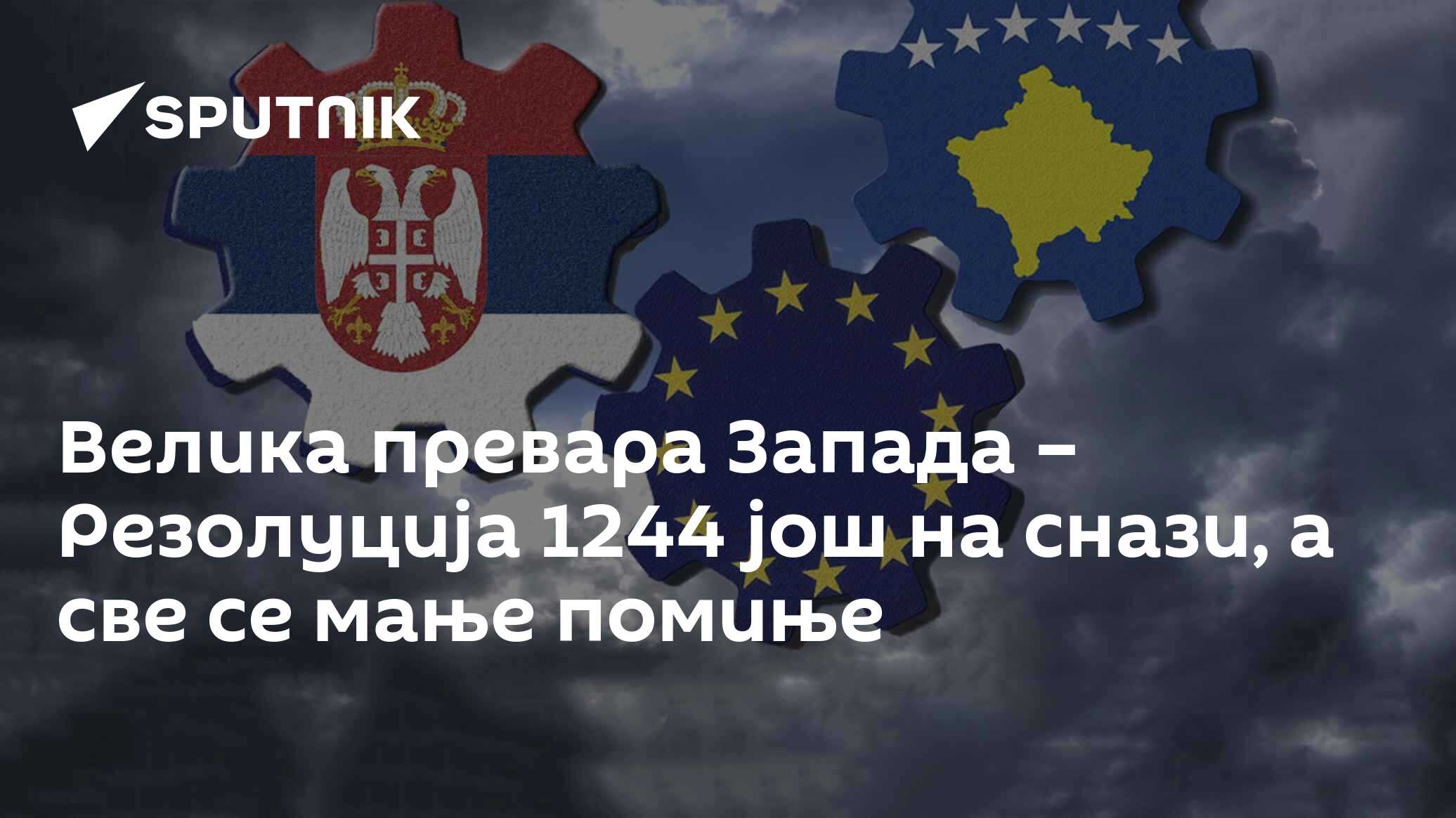 Велика превара Запада – Резолуција 1244 још на снази, а све се мање ...