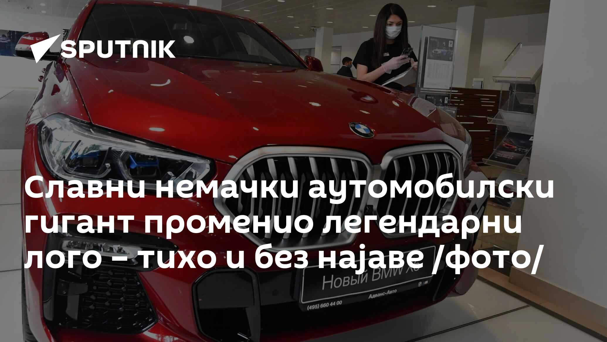 Славни немачки аутомобилски гигант променио легендарни лого – тихо и ...