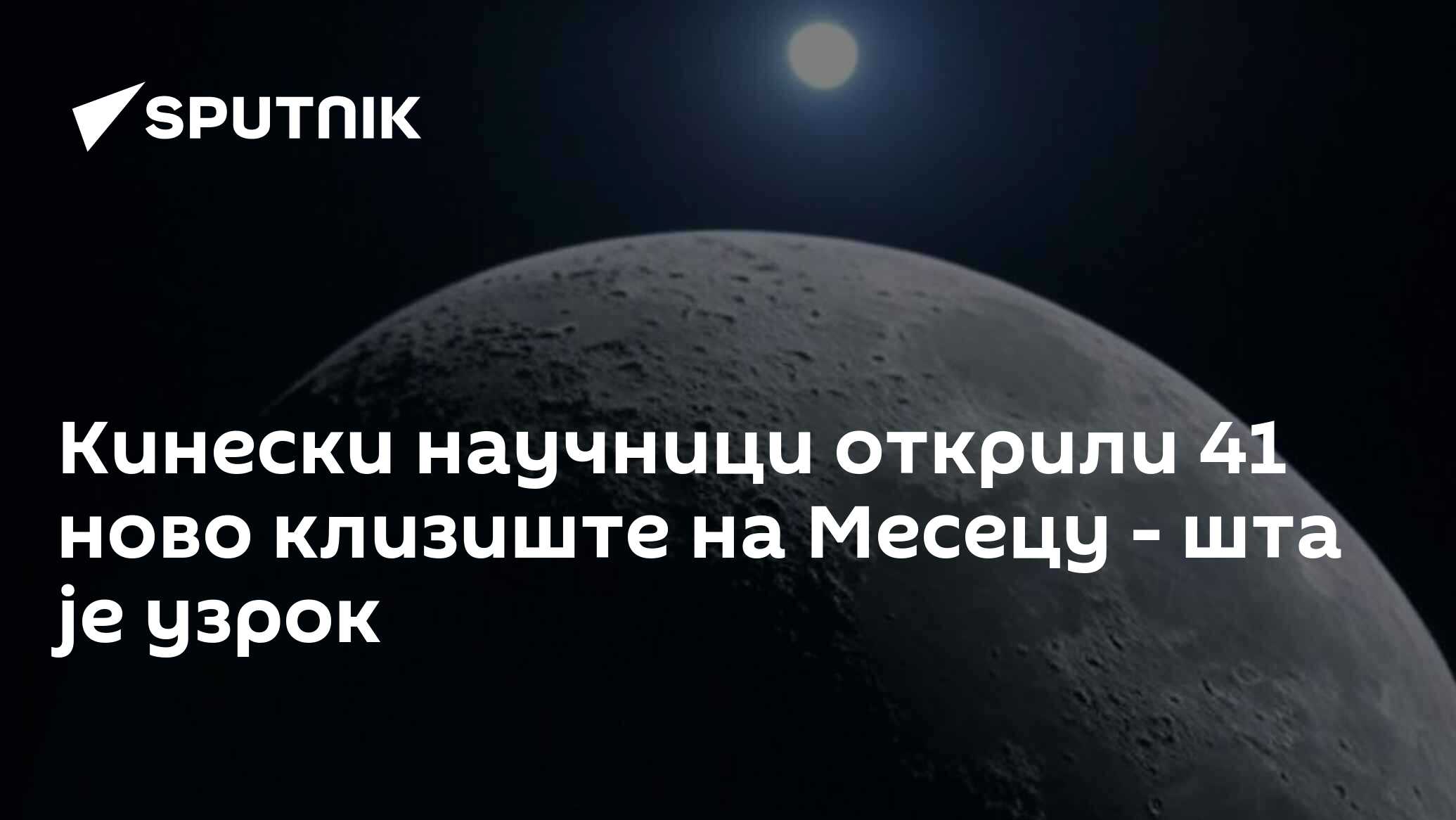 Кинески научници открили 41 ново клизиште на Месецу - шта је узрок - 26 ...