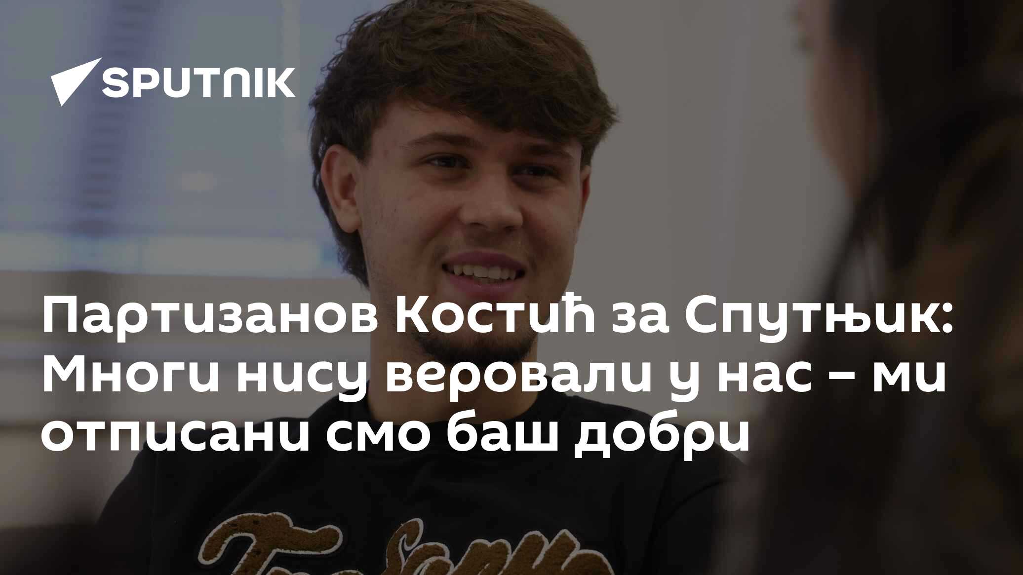 Партизанов Костић за Спутњик: Многи нису веровали у нас – ми отписани ...
