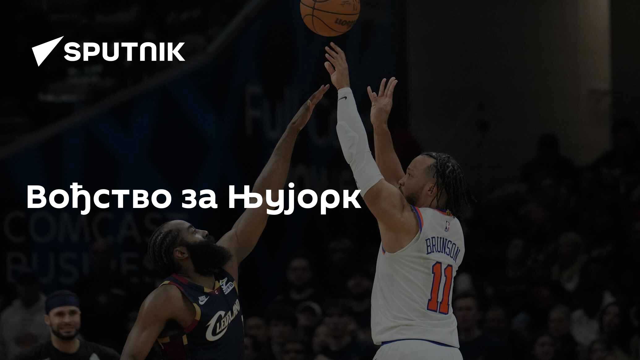 Вођство за Њујорк - 04.06.2026, Sputnik Србија