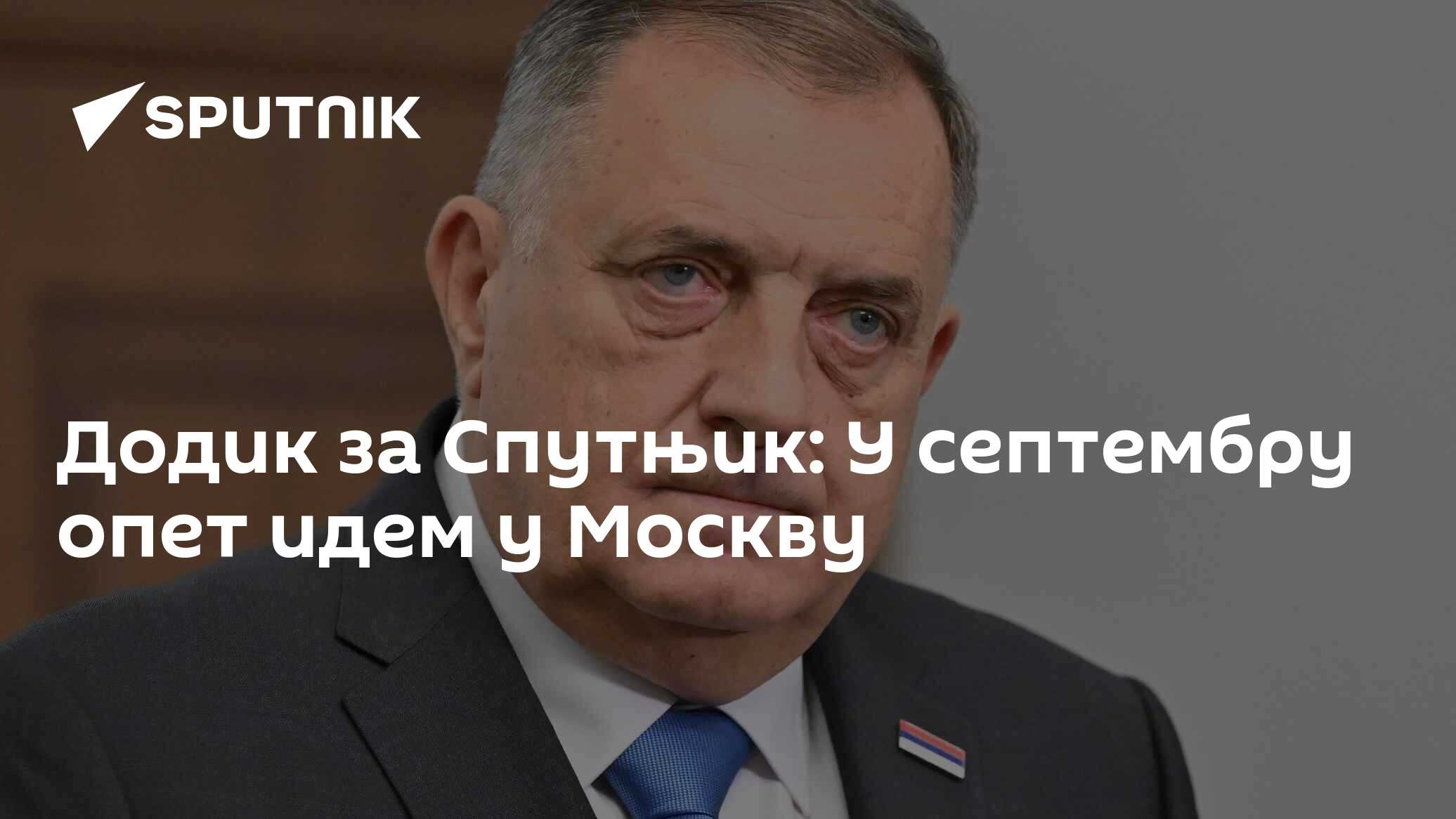 Додик за Спутњик: У септембру опет идем у Москву - 07.06.2026, Sputnik ...